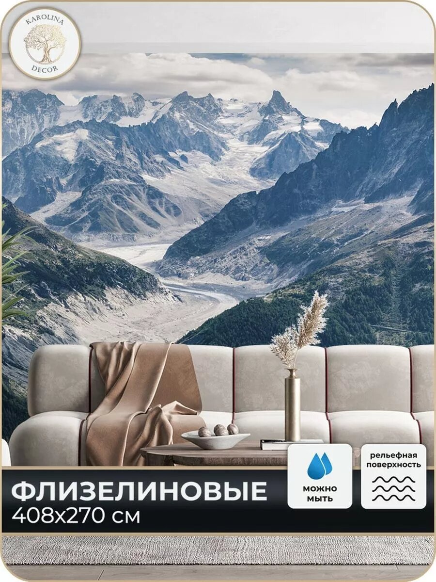 Фотообои Горы в детскую в спальню на кухню 400х270