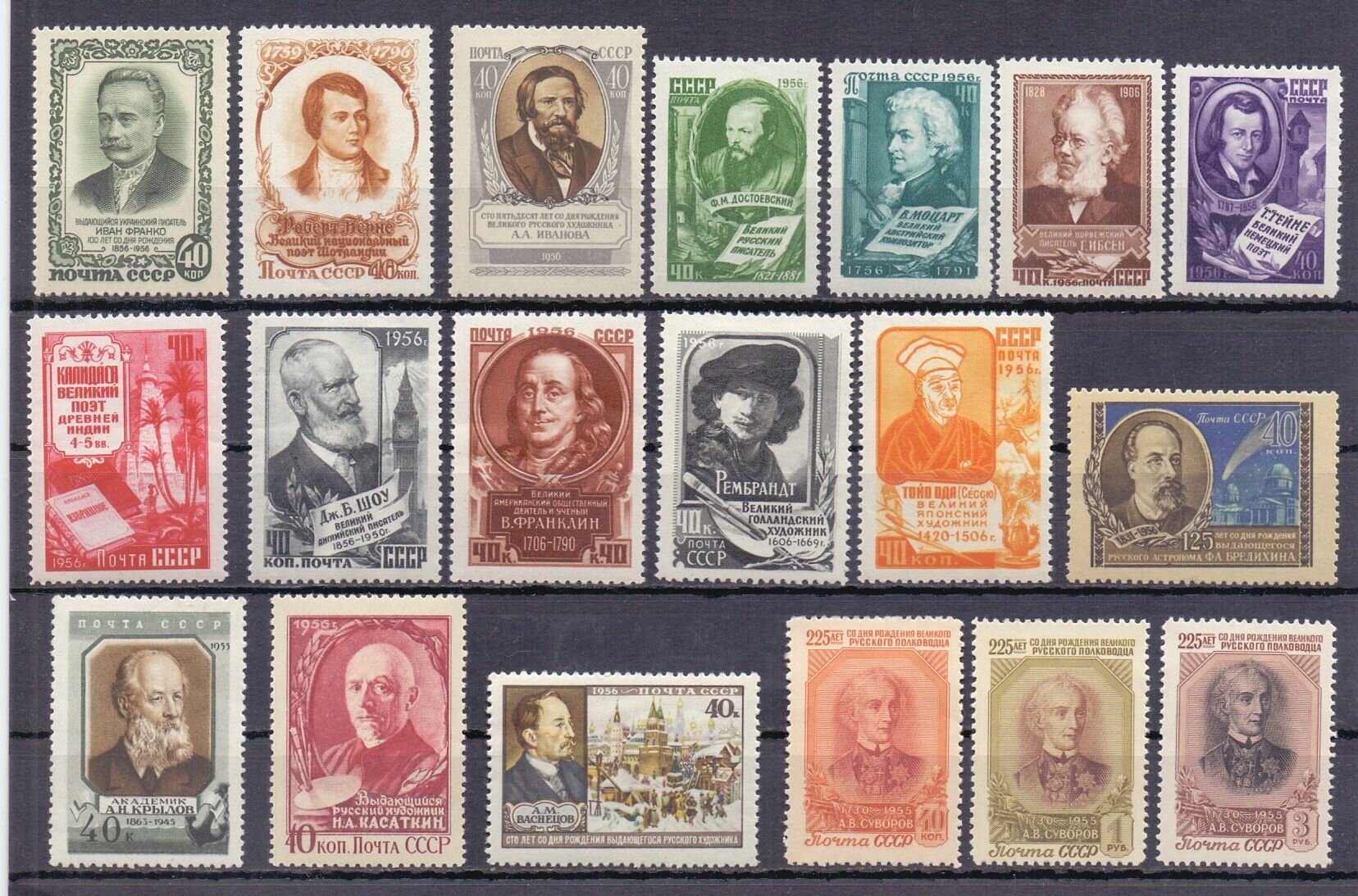 Марки почтовые СССР 1956 года. Личности, Полные и неполные серии, Чистые. Шикарная подборка из 19 марок.