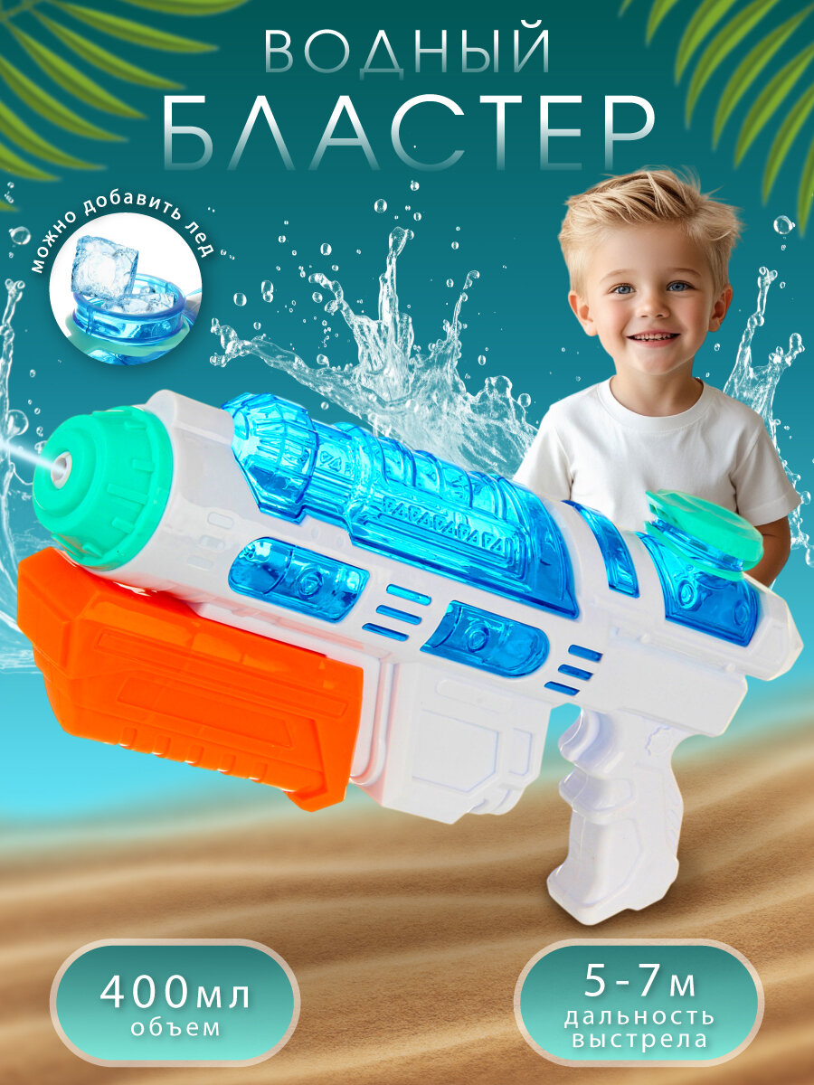 Водный пистолет бластер, 33 см, Veld Co / Детская водяная пушка с помпой