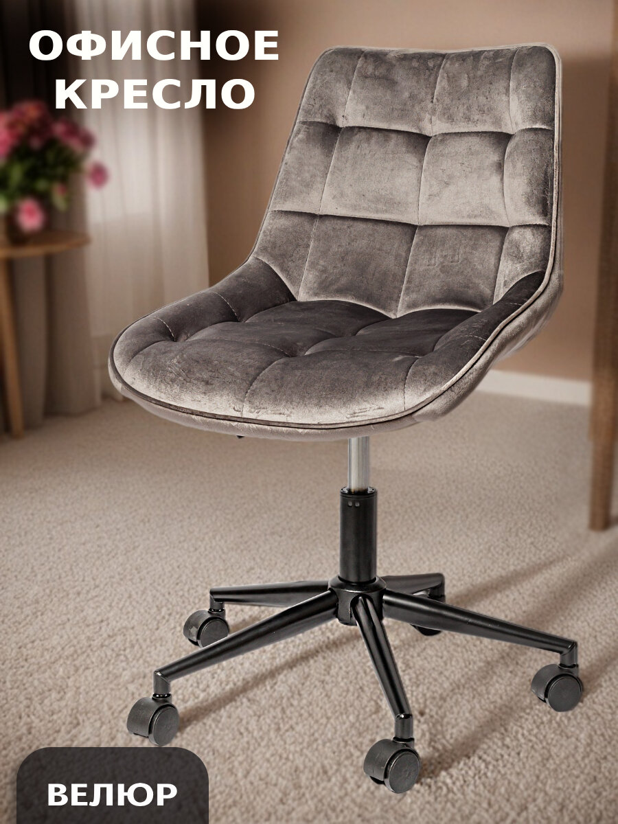 Стул La Room НОС-1022, офисный, велюр, серый, мягкое сиденье