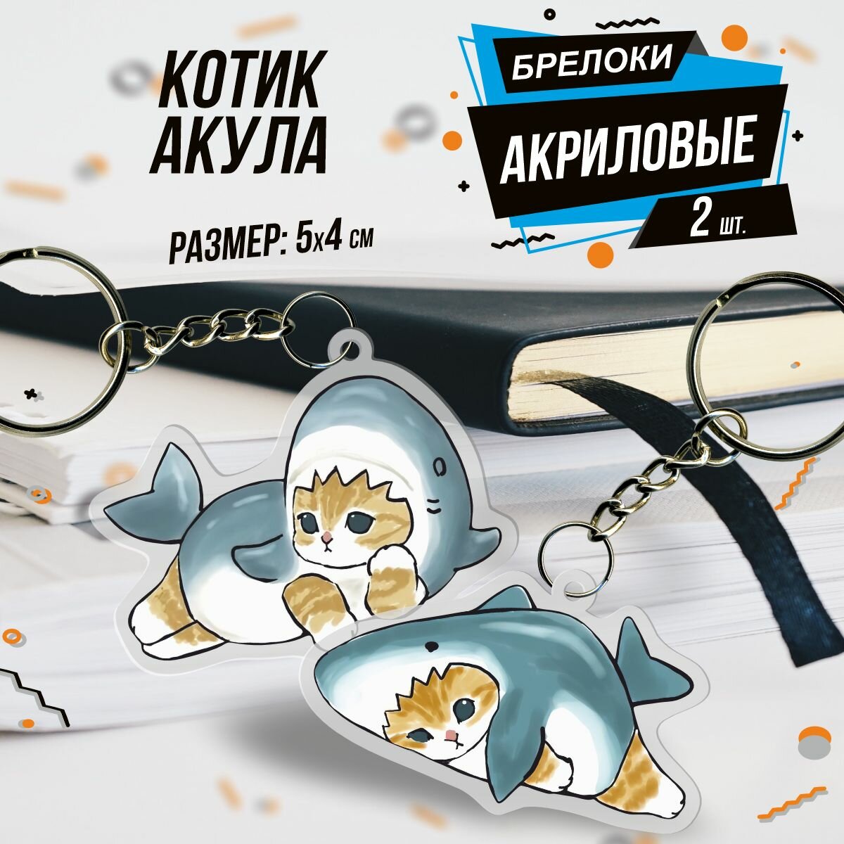 Брелок 0_ok.rilART