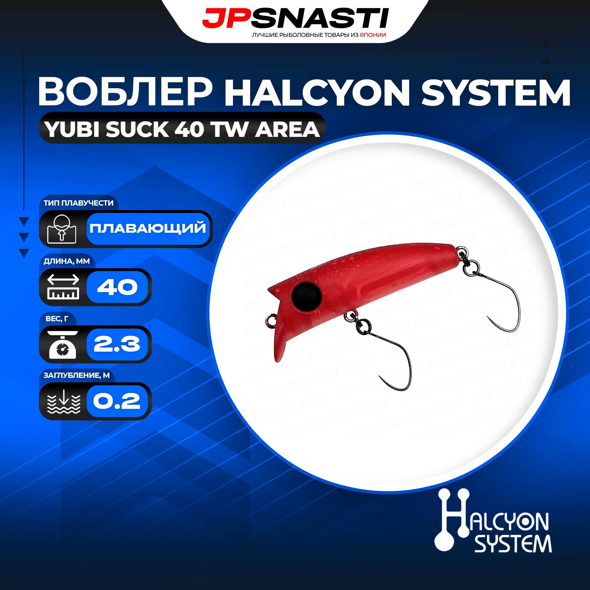 Воблер Halcyon System Yubi Suck 40 TW Area, 2.3 г, A16 Strawberry Sorbet