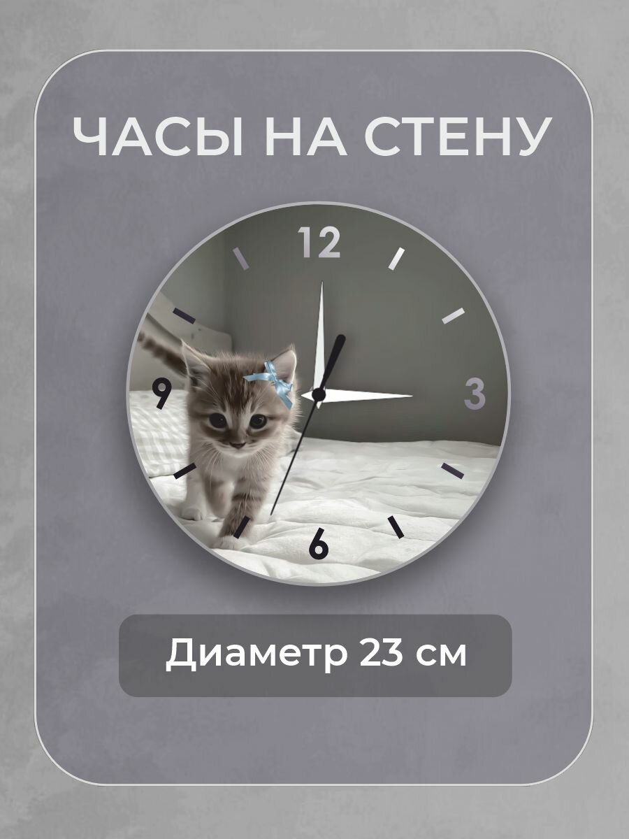 Часы настенные интерьерные бесшумные Котенок на кухню
