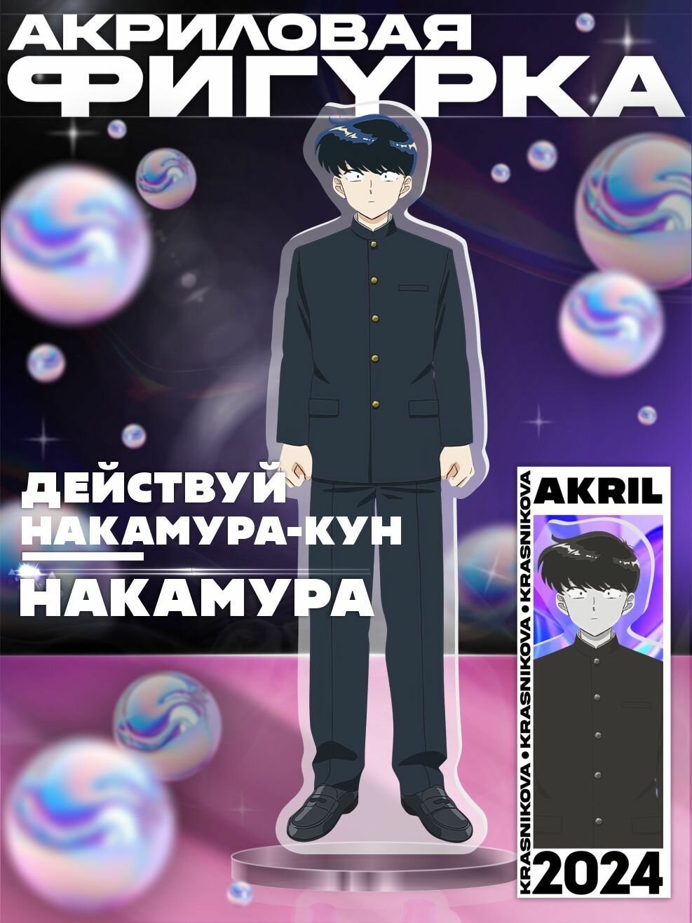 Акриловая фигурка манга Действуй Накамура-кун, Накамур аниме