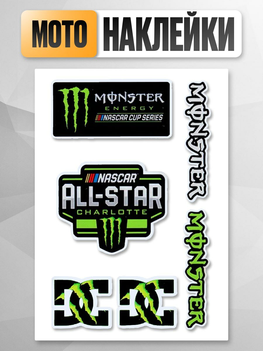 Наклейки на мотоцикл "Monster energy" Самоклеящиеся, автовинил ORACAL