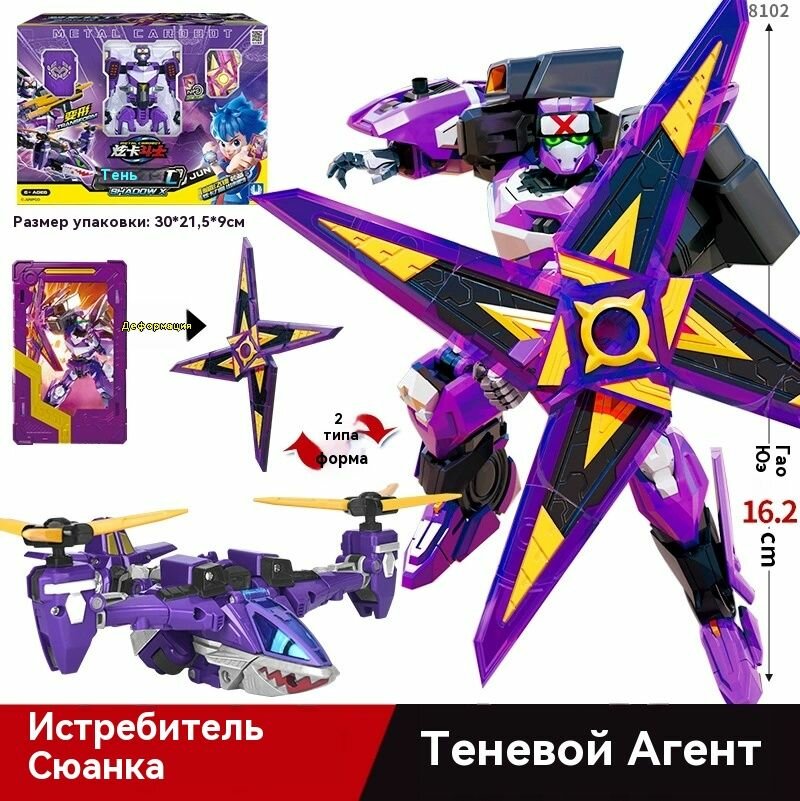 Метал Кард Бот. Блэк Хук робот трансформер 21 см S1