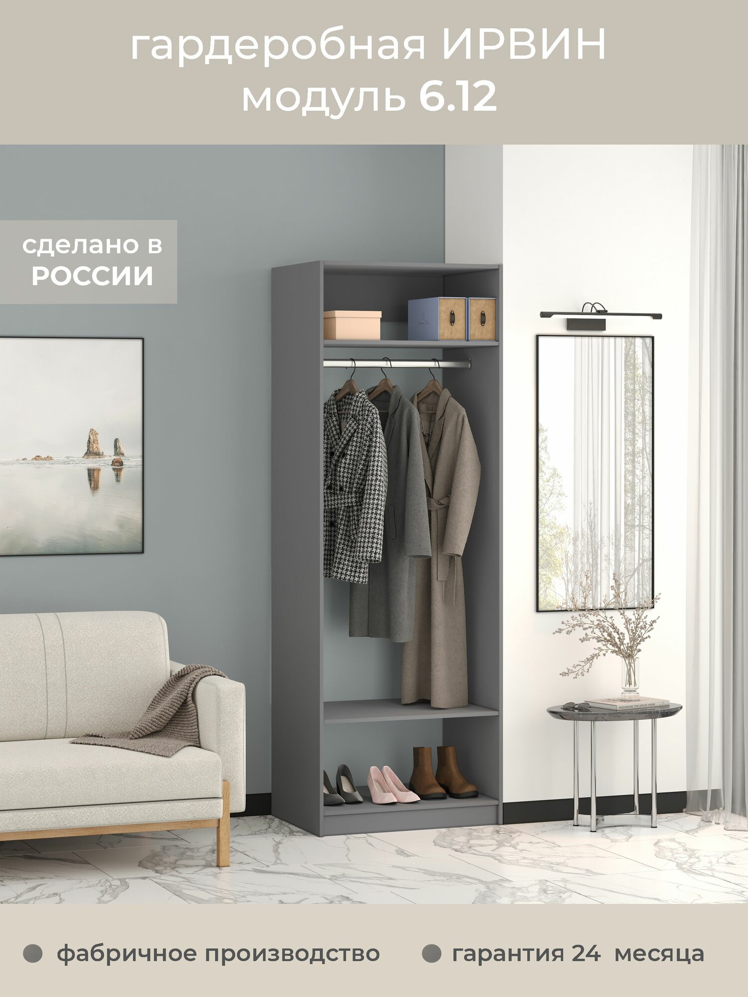 Гардеробная Ирвин Модуль 6.12 цвет Графит 90-60-230