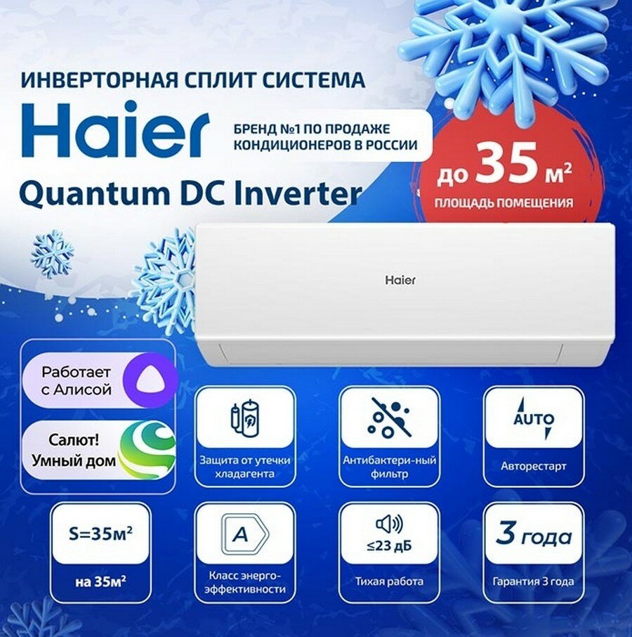 Настенный кондиционер Haier (сплит-система) AS35HQJ1HRA-W/1U35HQJ1FRA