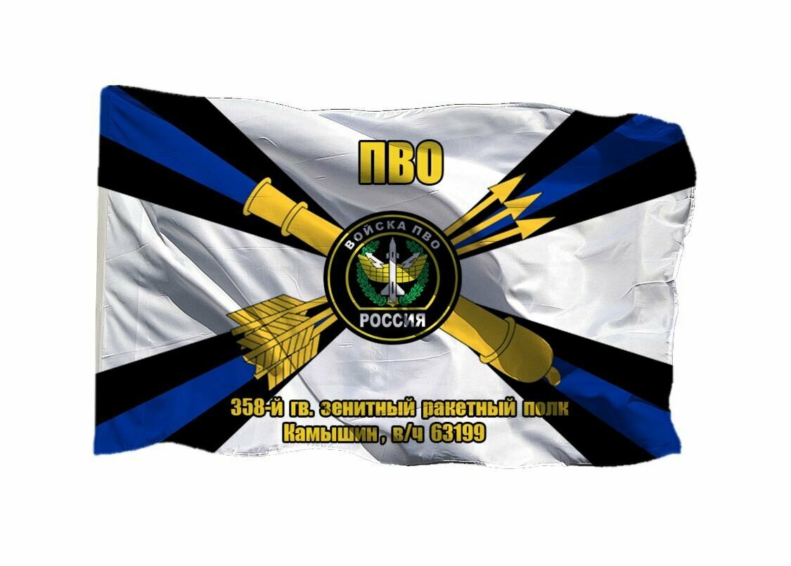 Флаг ПВО 358-й гв. зенитный ракетный полк (Камышин, в/ч 63199) 90х135 см на сетке для улицы, для флагштока