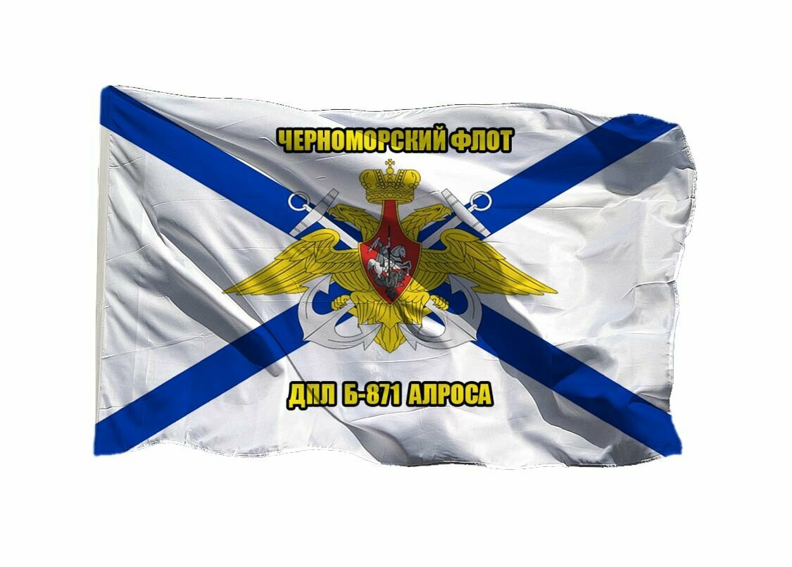 Термонаклейка флаг Черноморского флота ДПЛ Б-871 Алроса, 7 шт