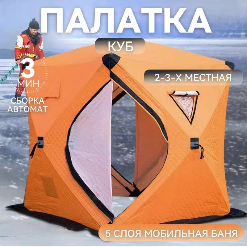 Палатка для рыбалки 2-местная ZH-630
