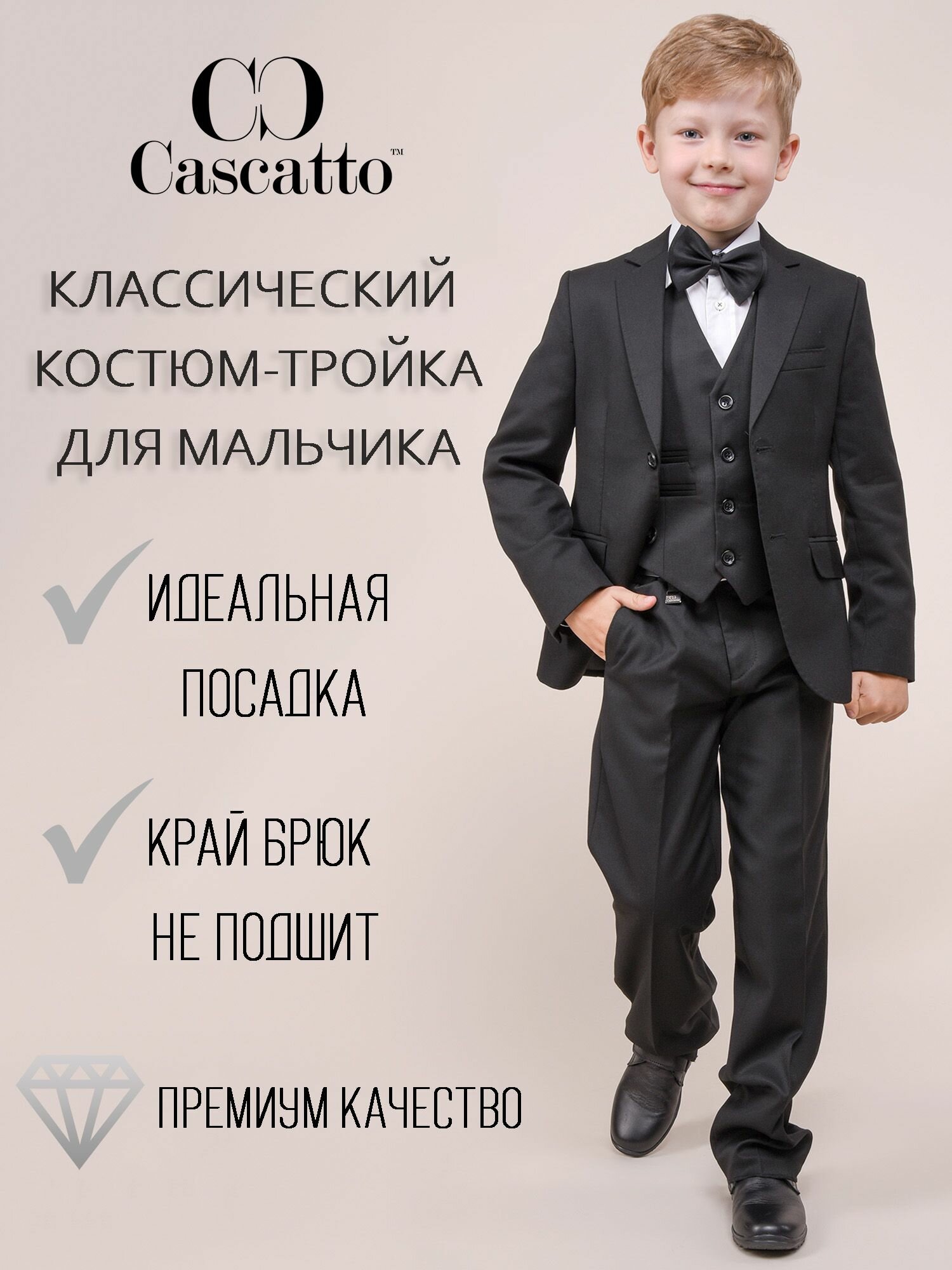 Костюм классический Для мальчиков