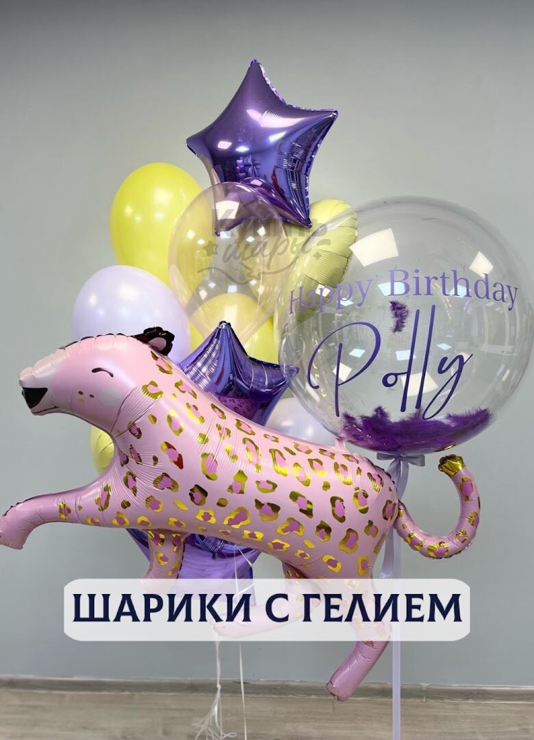 Воздушные шары с гелием, шарики воздушные "Животные" №3052