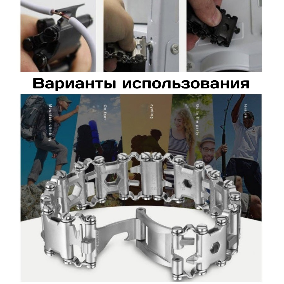 Браслет-мультитул
