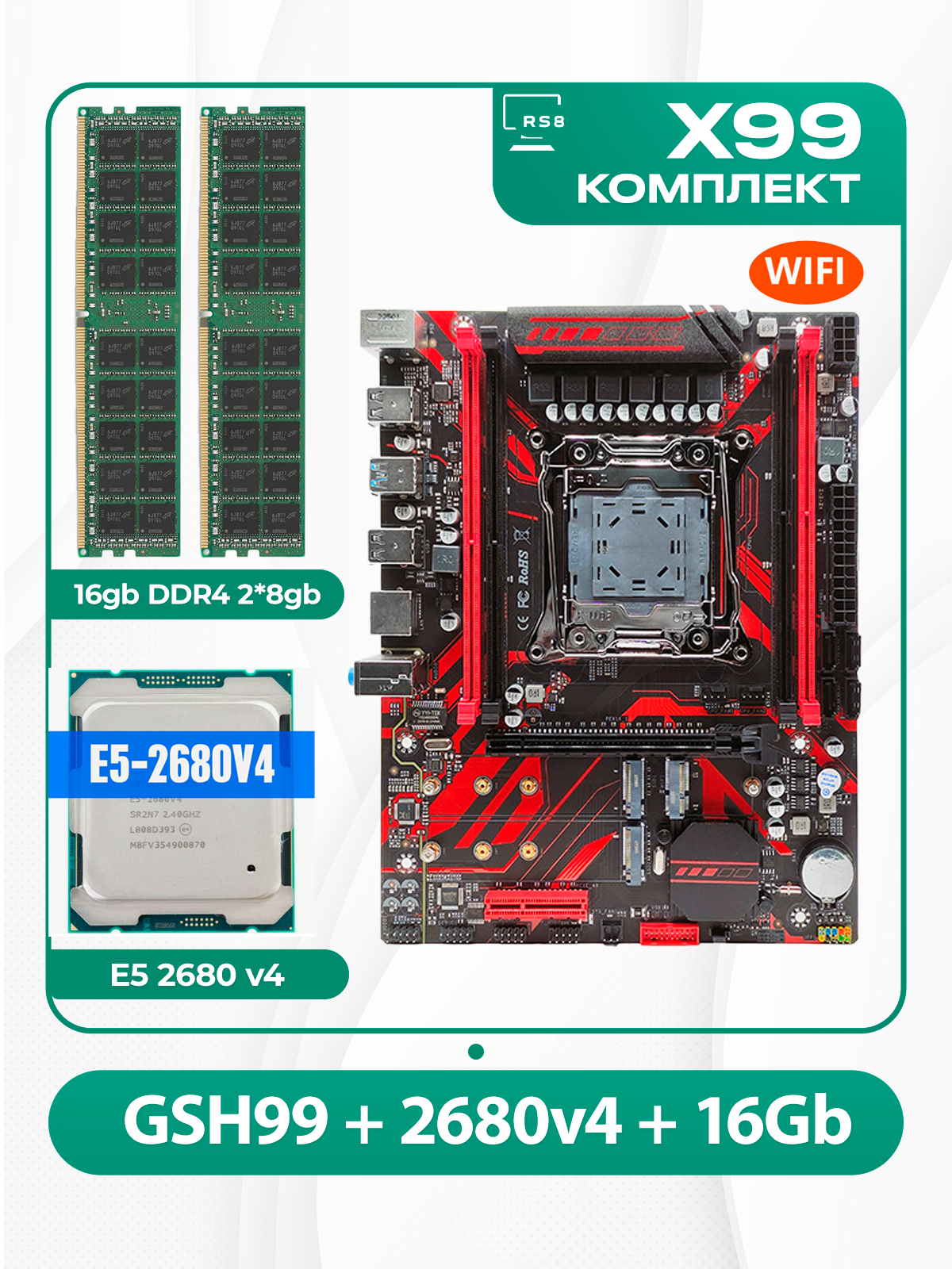 Комплект материнской платы X99: Atermiter GSH99 + Xeon 2680v4 + DDR4 16Гб