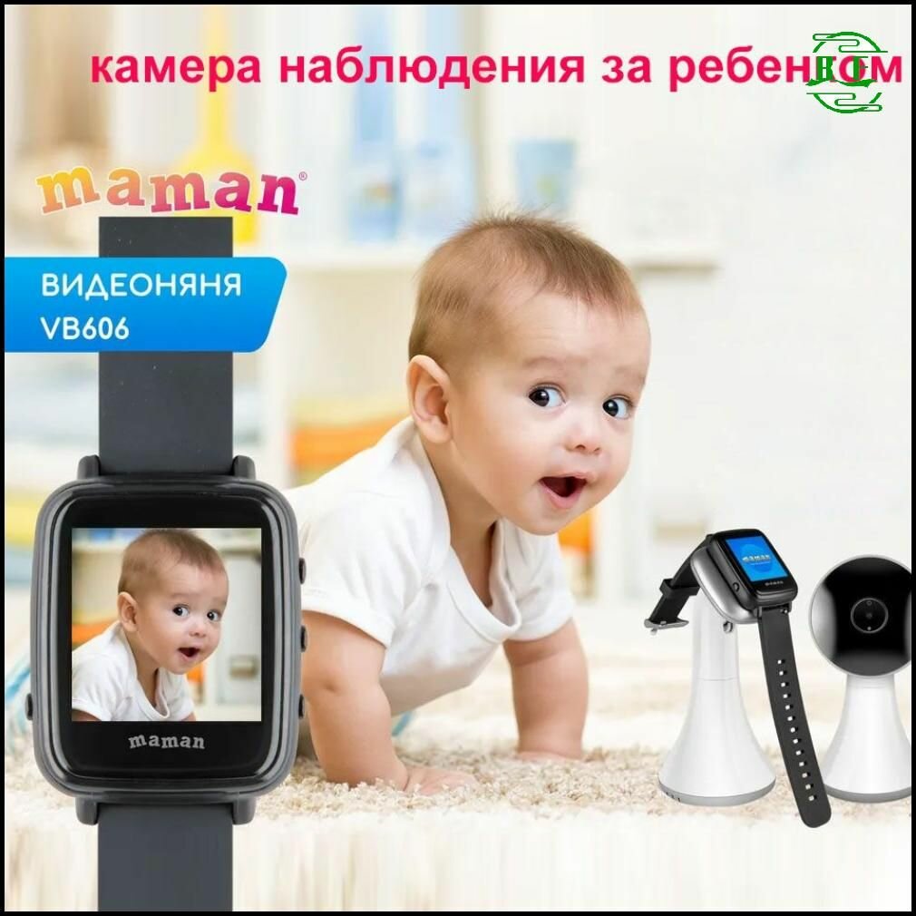 Видеоняня беспроводная Maman с монитором в виде смарт-часов-BF