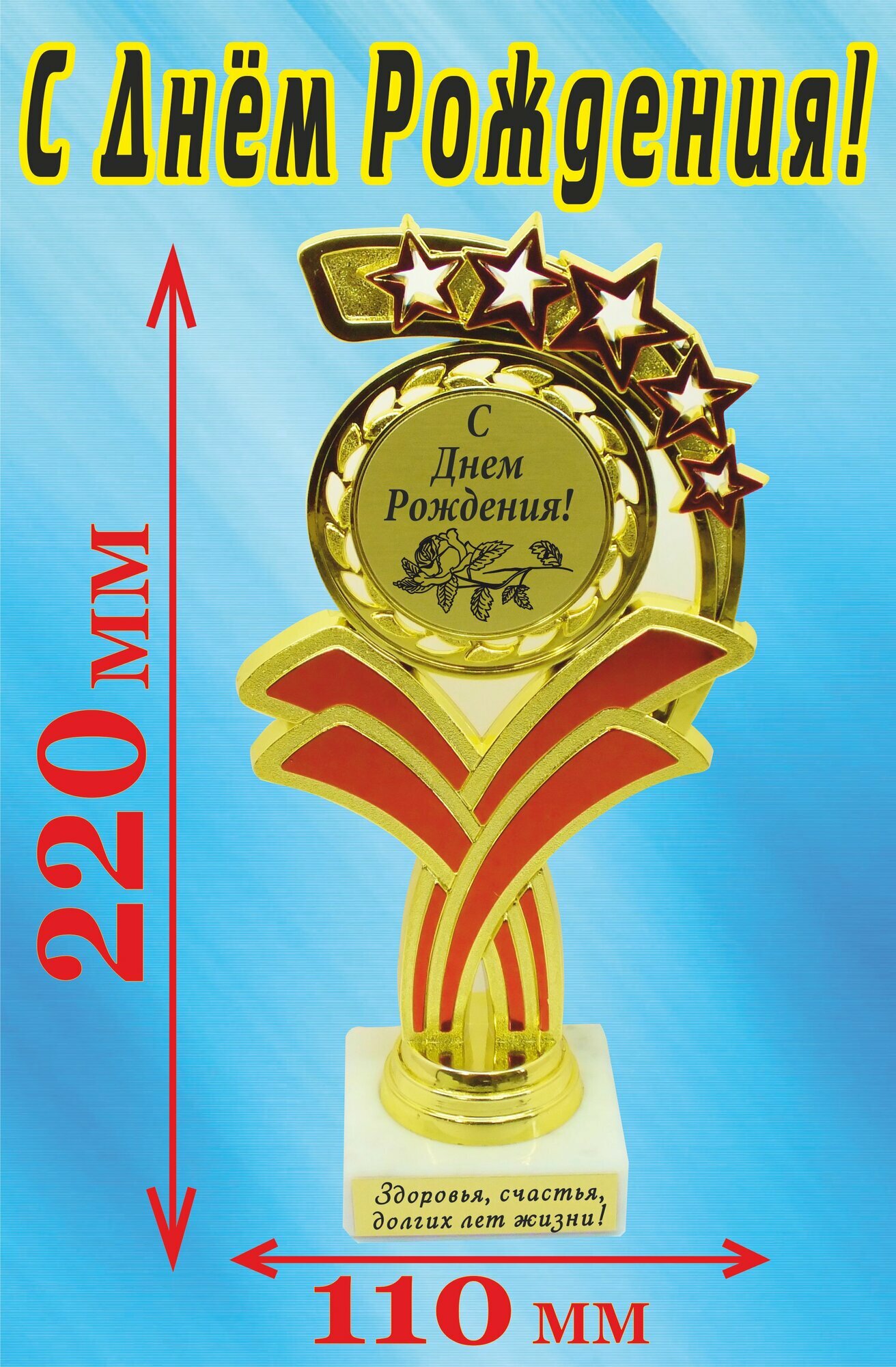 Подарочный кубок " С дём рождения розы ".