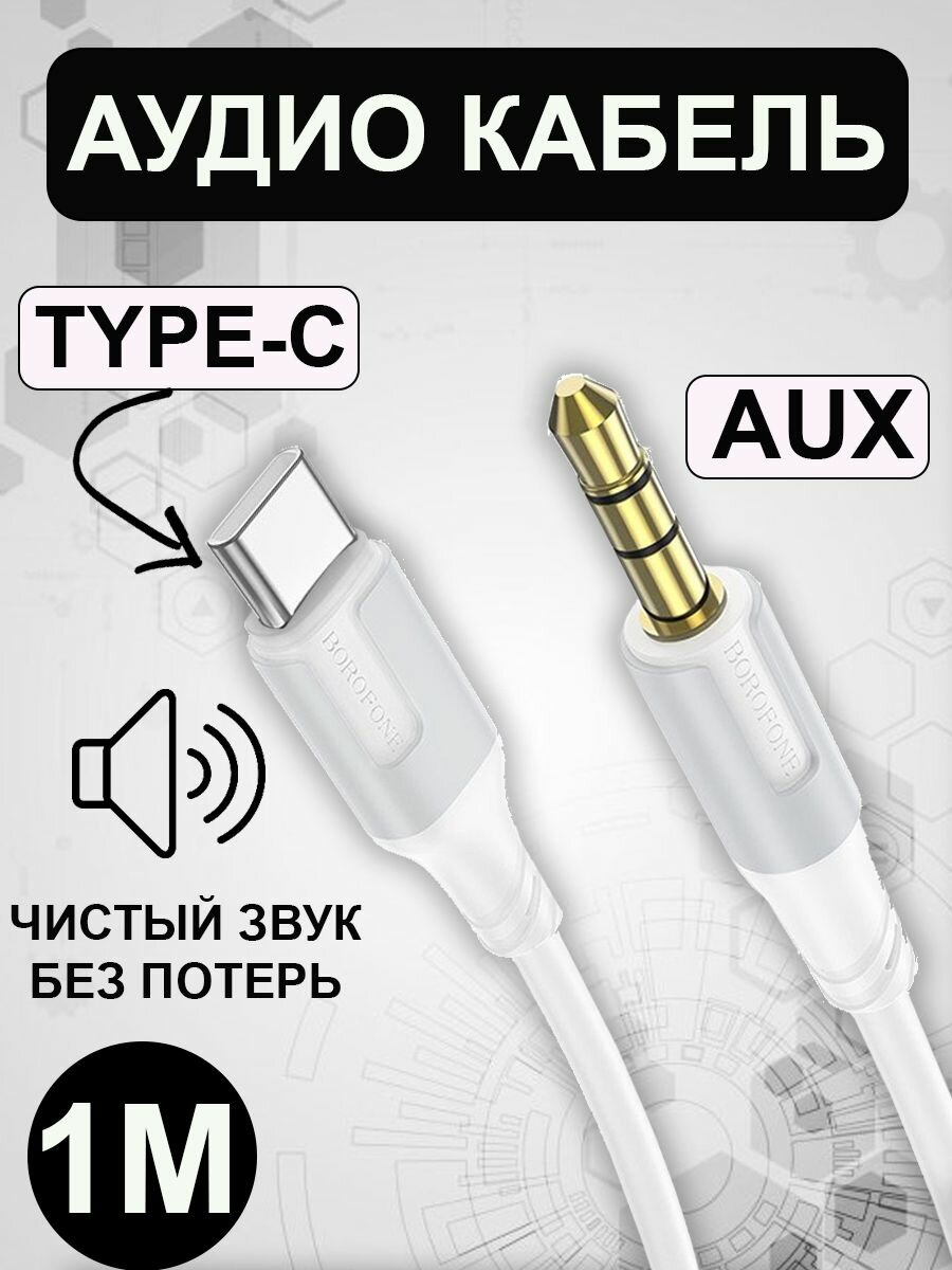 Аудио-кабель Type-C to 3.5mm Jack