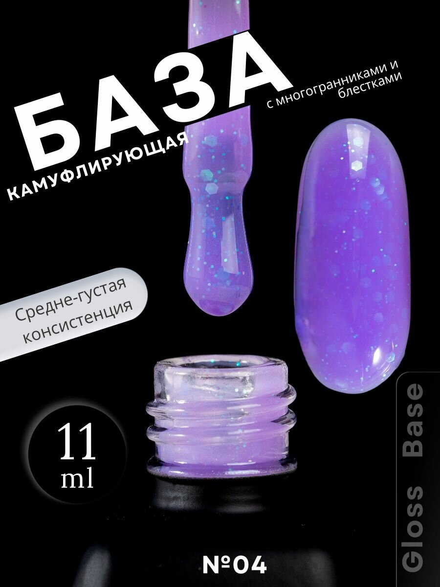 Каучуковая база для гель-лака "Gloss base" №04, 11 мл