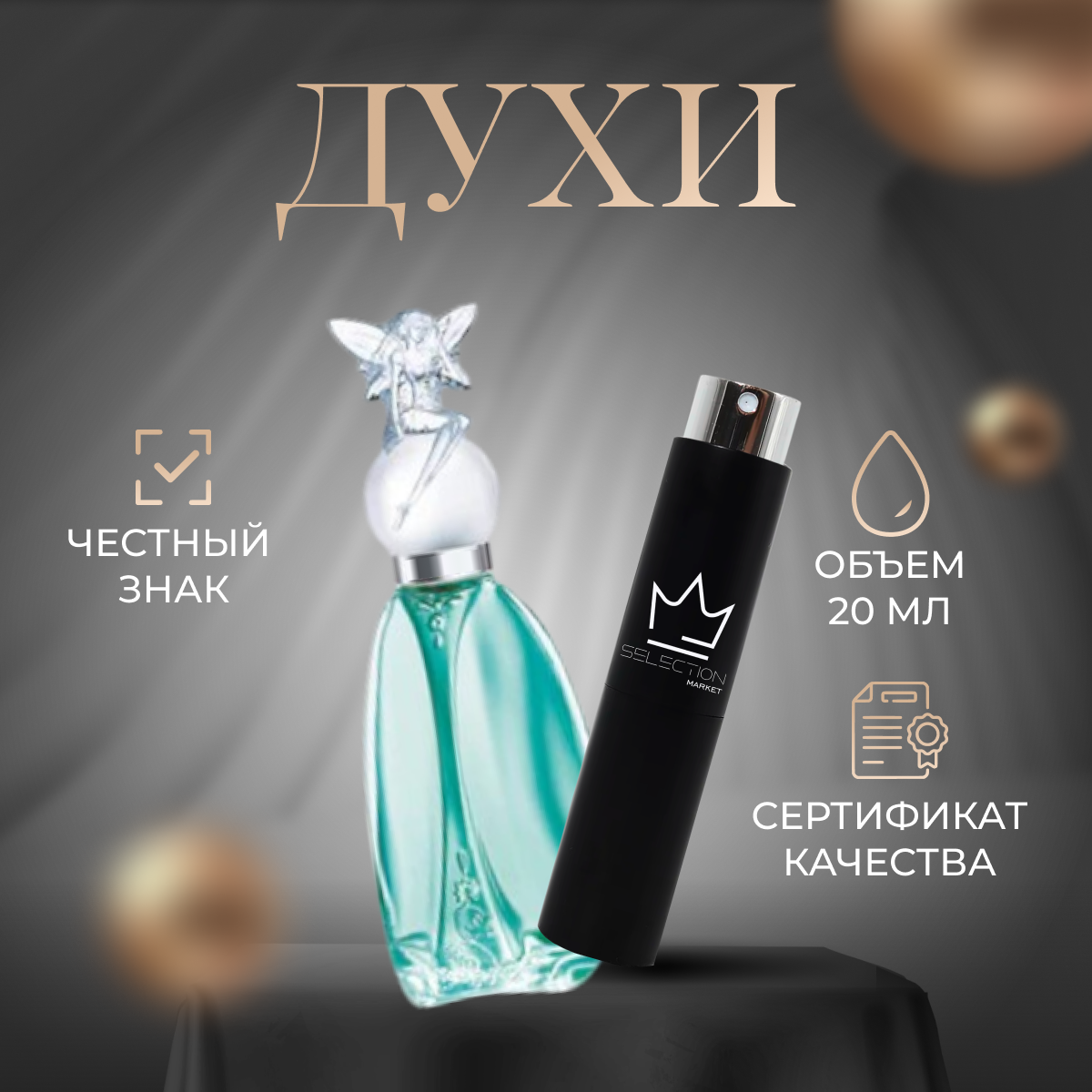 Духи по мотивам Anna Sui Secret Wish 20