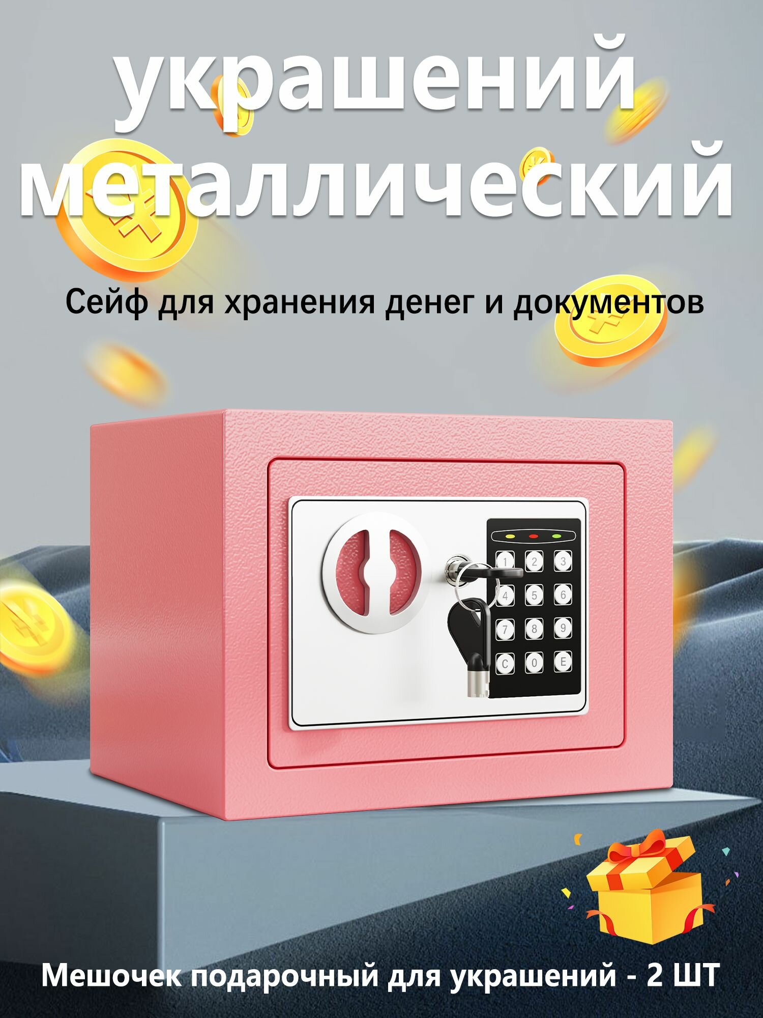 Сейф для денег и документов, розовый