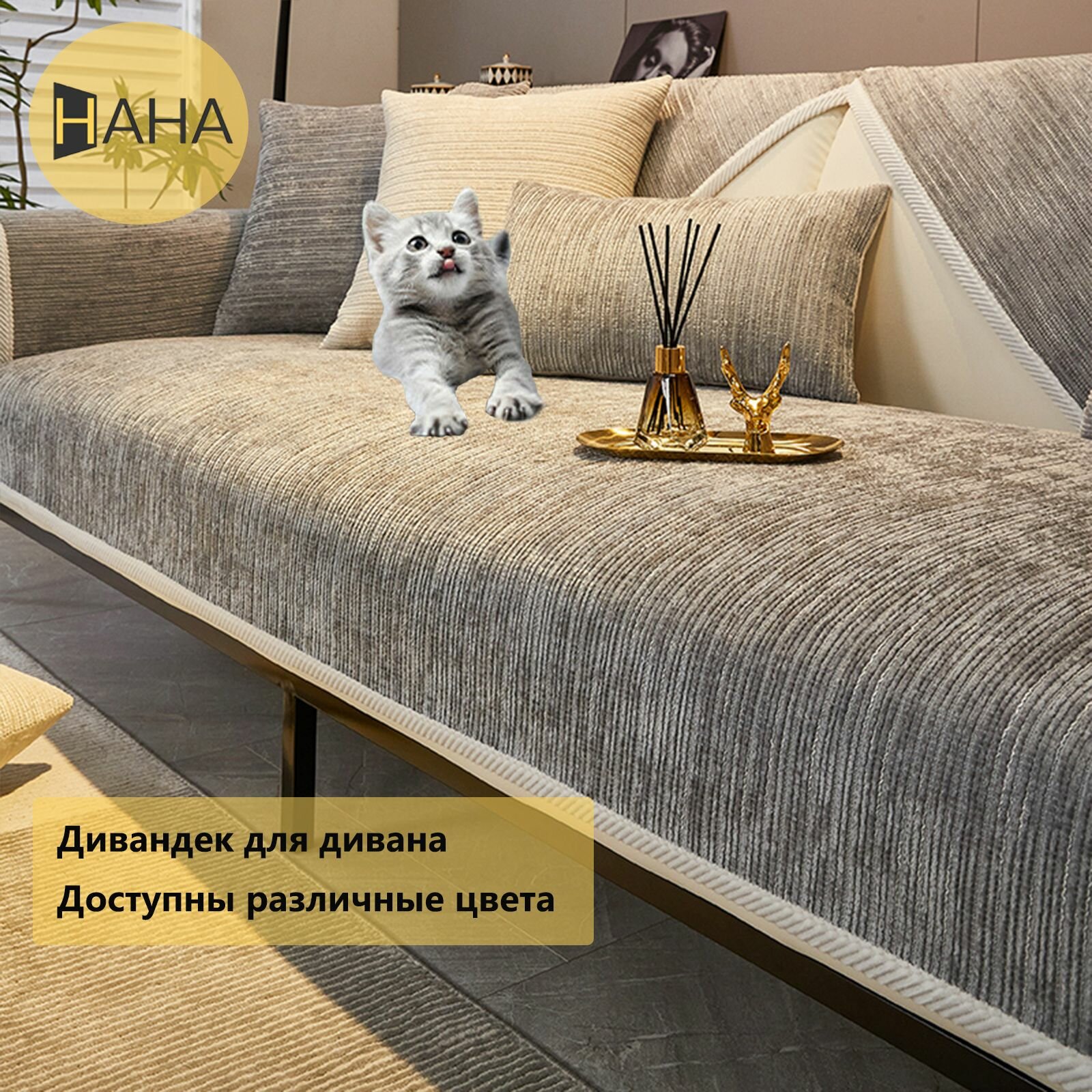 Дивандек