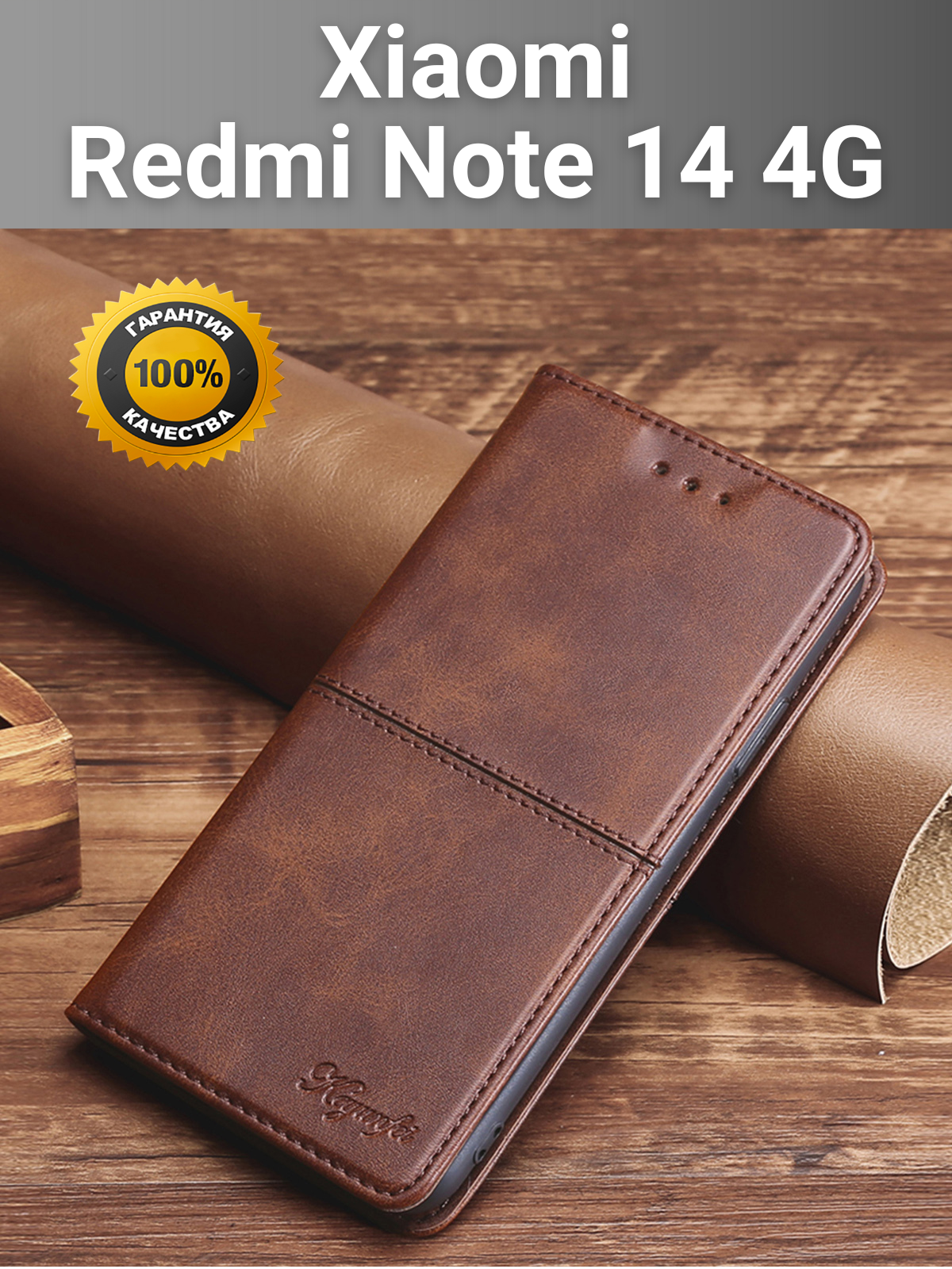 Чехол книжка elitcase на Xiaomi Redmi Note 14 4G / Редми Нот 14 4G (Тёмно-коричневая)