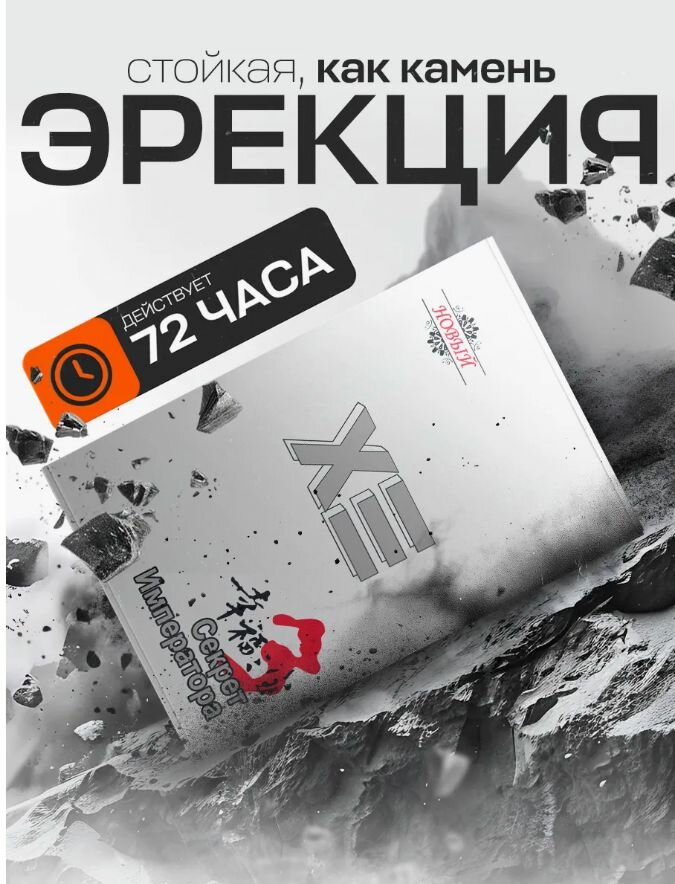 Возбуждающее средство секрет императора, Возбудитель для мужчин быстродействующий, средство для потенции