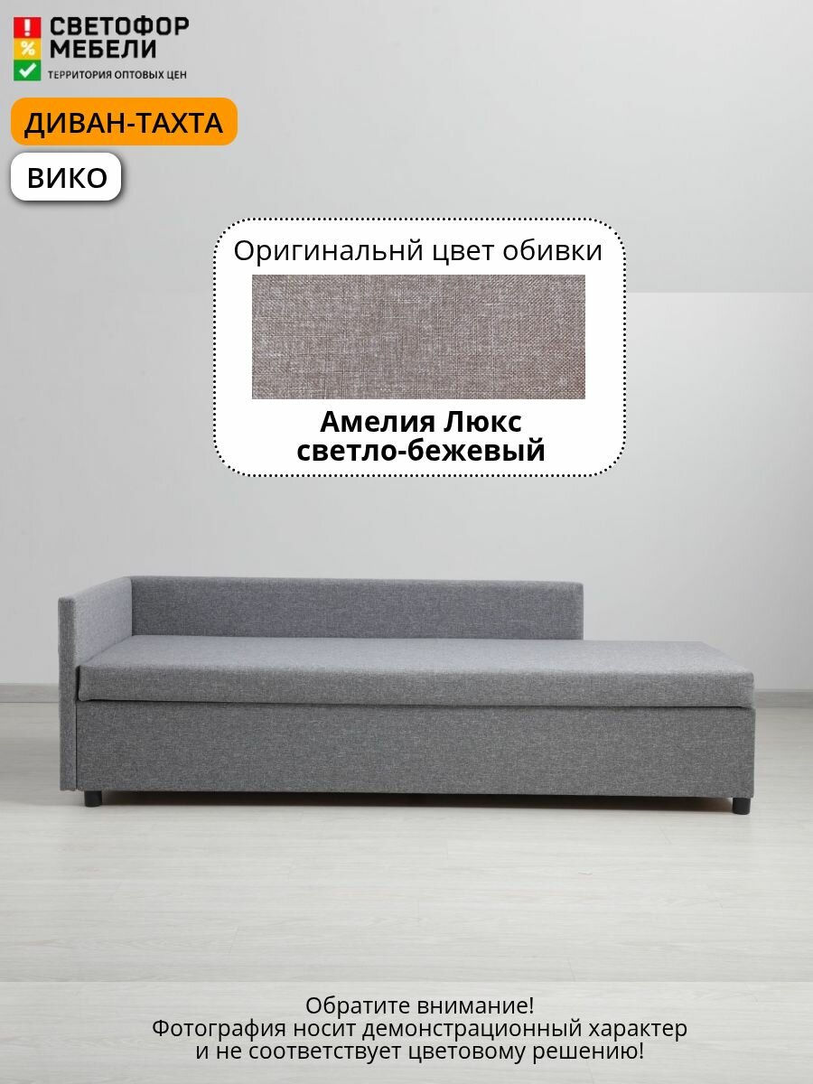 Диван-тахта светло-бежевый Ш 2270хВ 830хГ 790