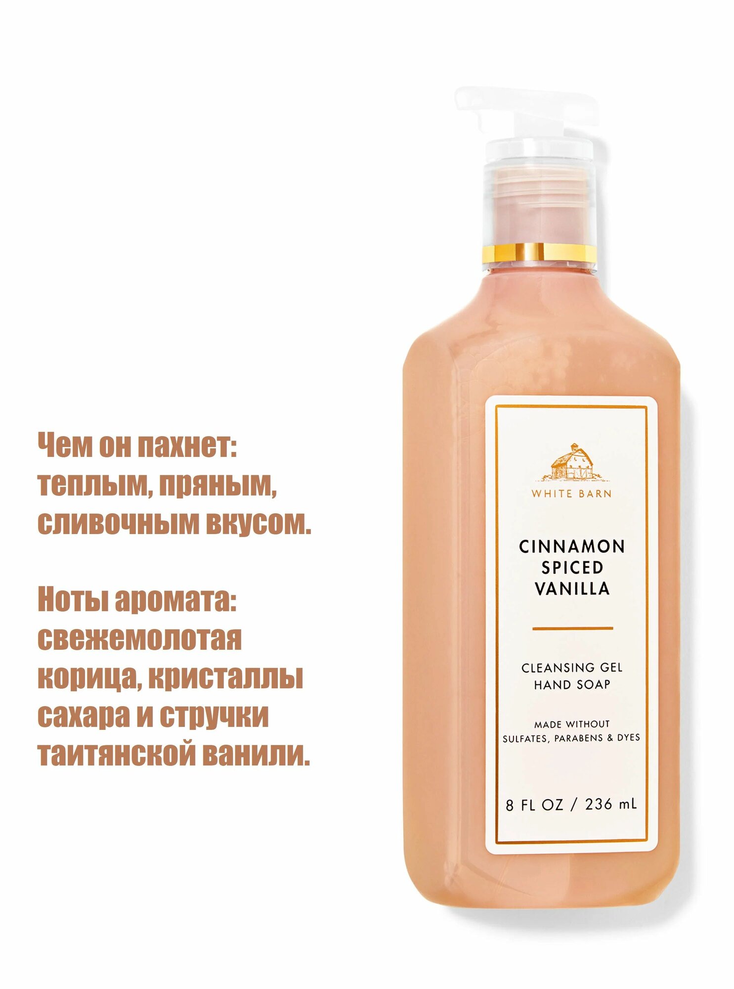 Bath and Body Works гелевое мыло для рук Cinnamon Spiced Vanilla