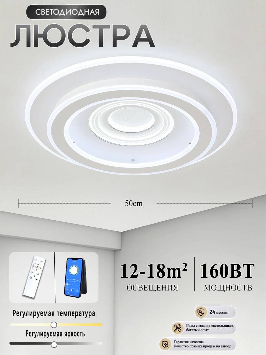 Люстра потолочная, LED, с пультом, для спальни/гостиной/офиса, 160W, белый