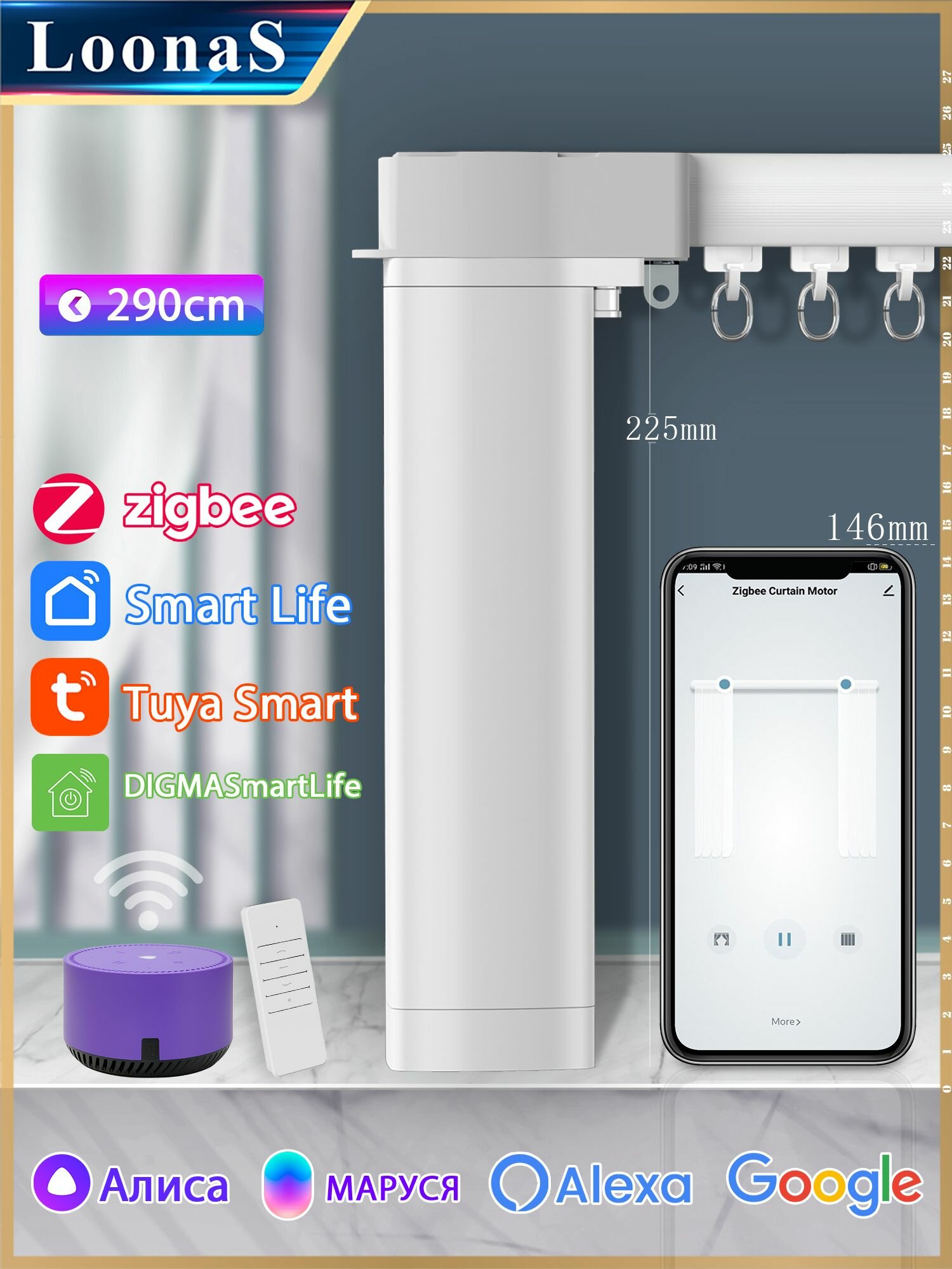Умный электрокарниз Loonas с голосовым управлением для автоматизации штор, Tuya zigbee 290cm, Необходим хаб Tuya 3.0