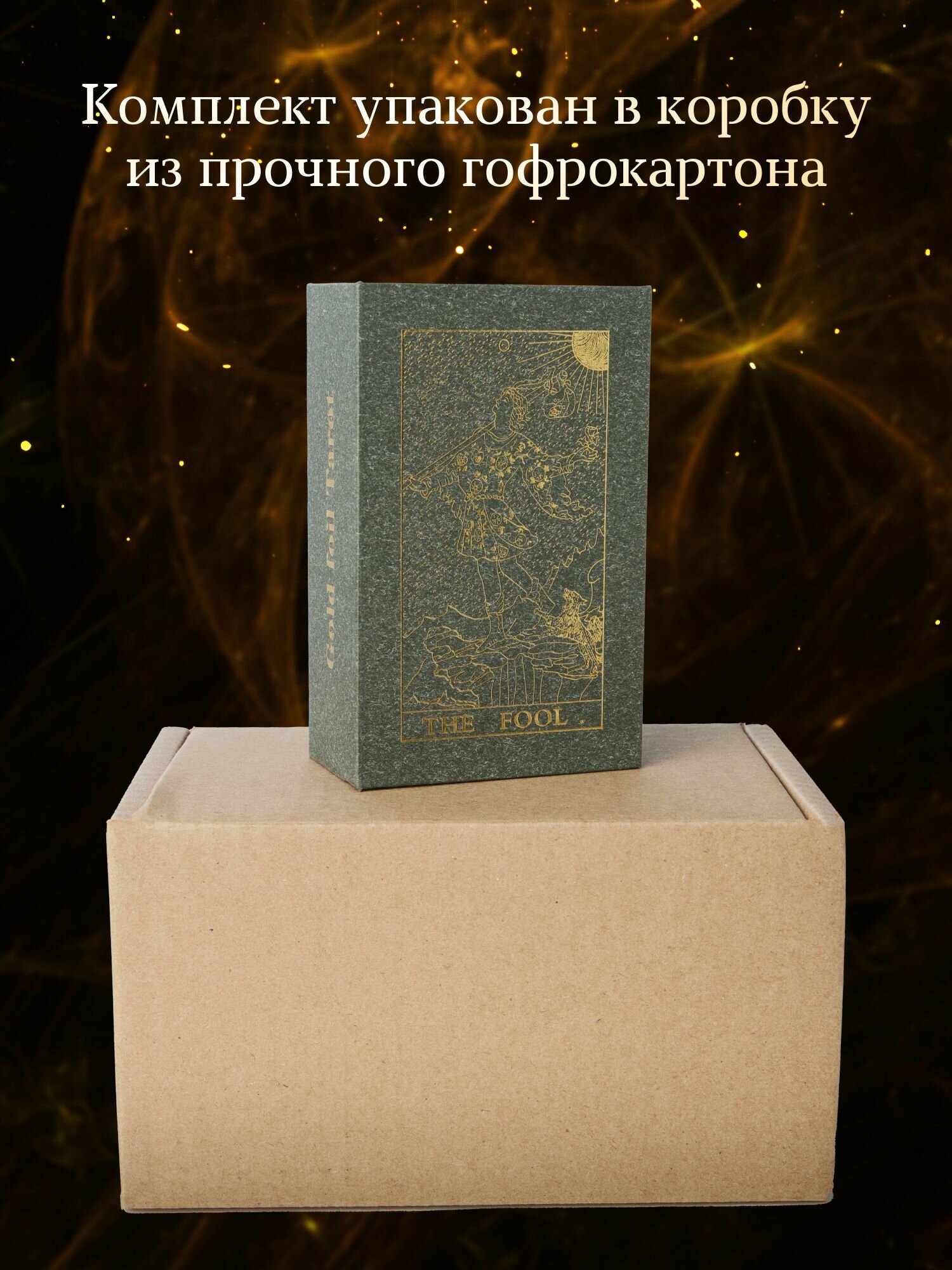 Карты Таро Уэйта — подарочная колода 78 карт для гадания и обучения с книгой на русском и чёрной скатертью в наборе — фото 1