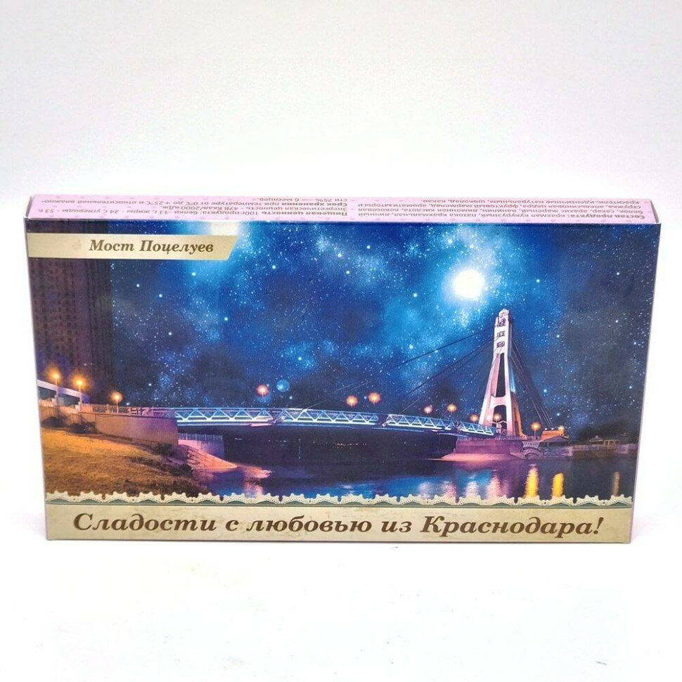 Сладости Краснодар 140гр "Мост поцелуев"