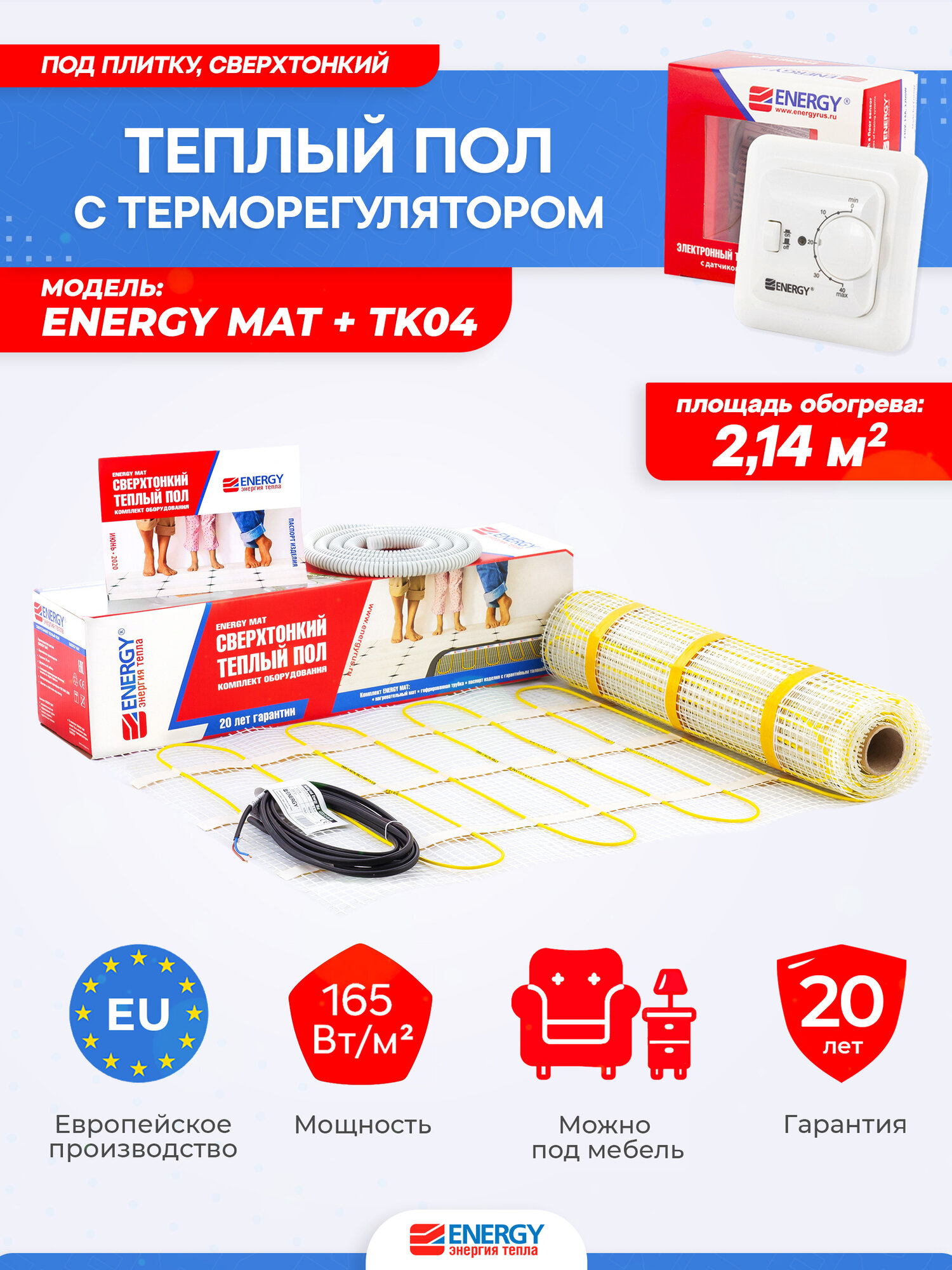 Теплый пол электрический под плитку Energy Mat 2,14 м² - 340 Вт нагревательный мат / с терморегулятором TK04 в комплекте