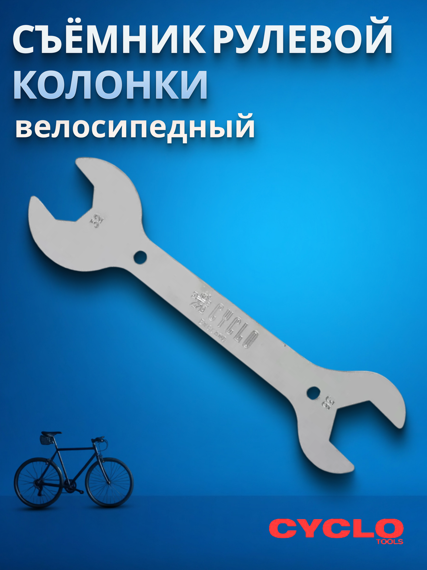 Съемник велосипедной рулевой колонки CYCLO 32x36