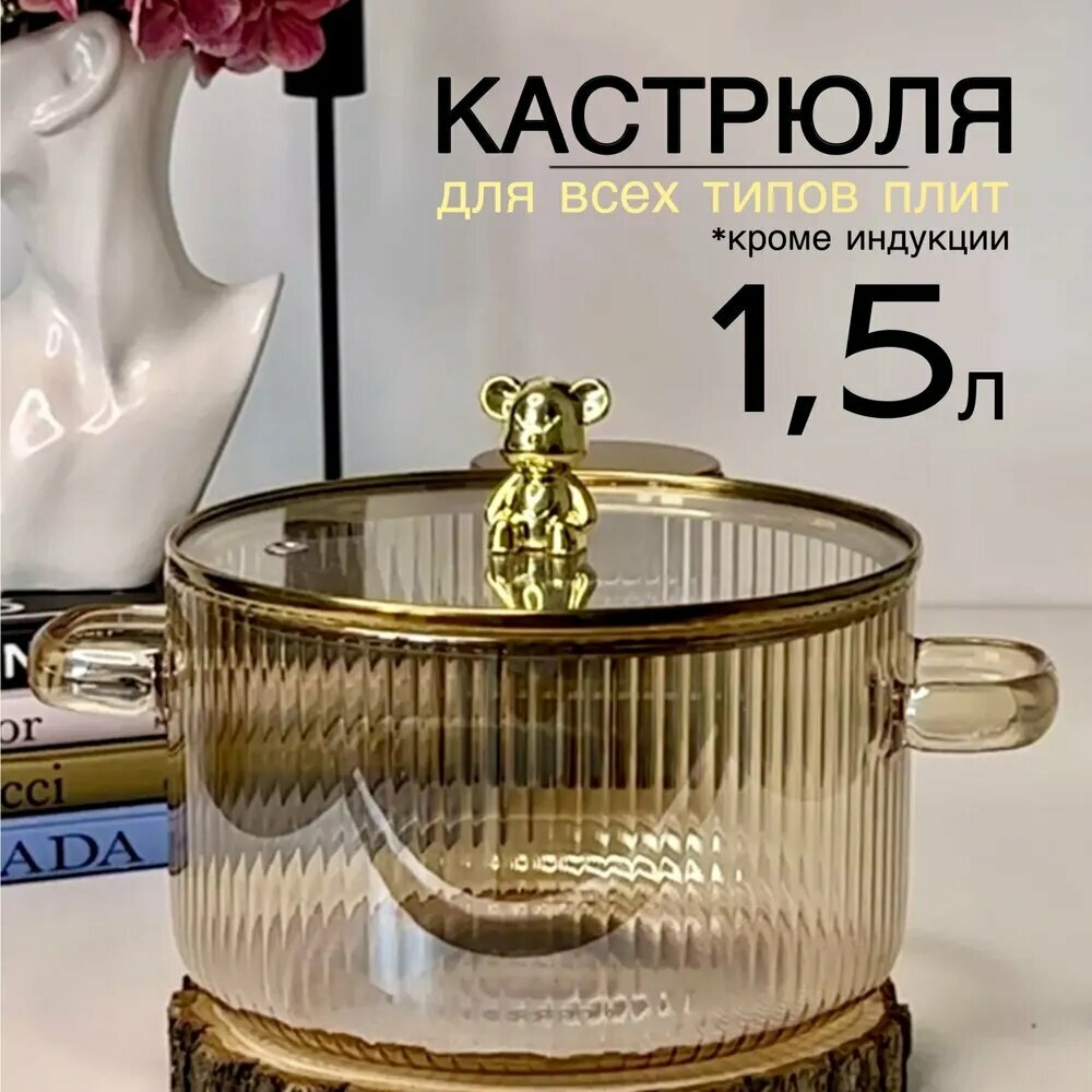 RG-GROUP Кастрюля, Боросиликатное стекло, 1,5 л, 1 шт
