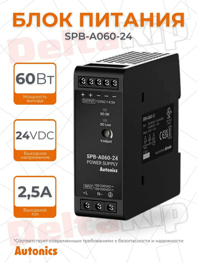 Блок питания Autonics SPB-A060-24, мощность выхода 60Вт, выходное напряжение 24V DC