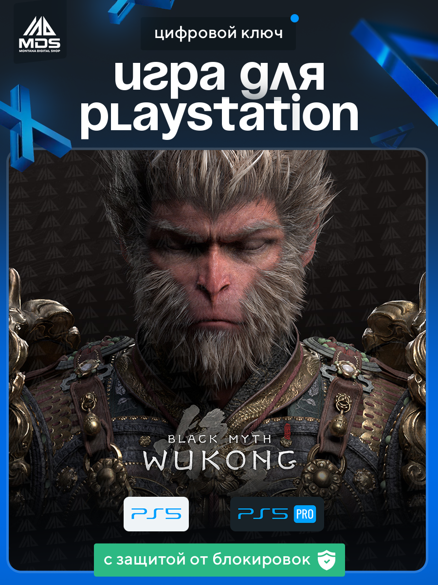 Игра Black Myth: Wukong для PlayStation 5 (Аккаунт с игрой, позиция П3)