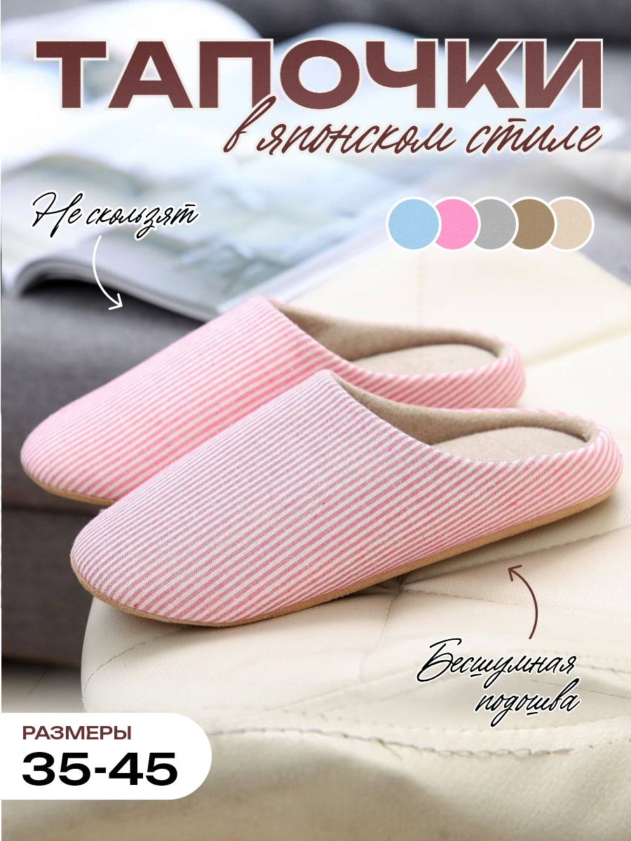 Тапочки