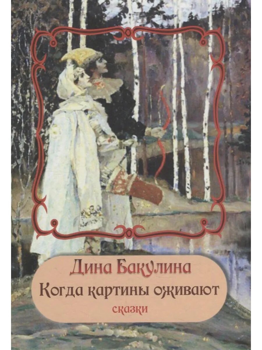 Когда картины оживают