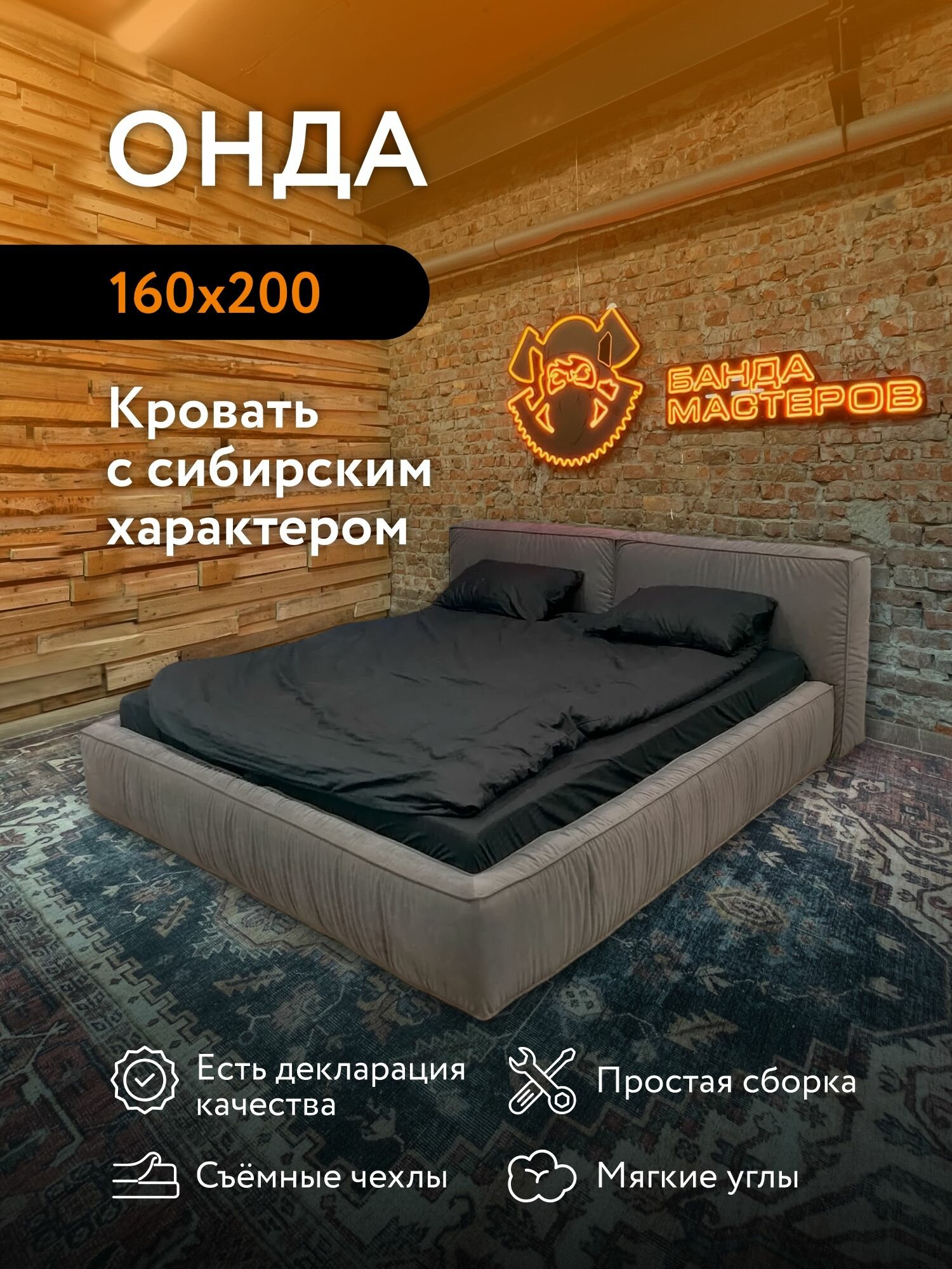 Кровать двуспальная Онда Банда Мастеров, Тедди-950 коричневый велюр, 160x200 см