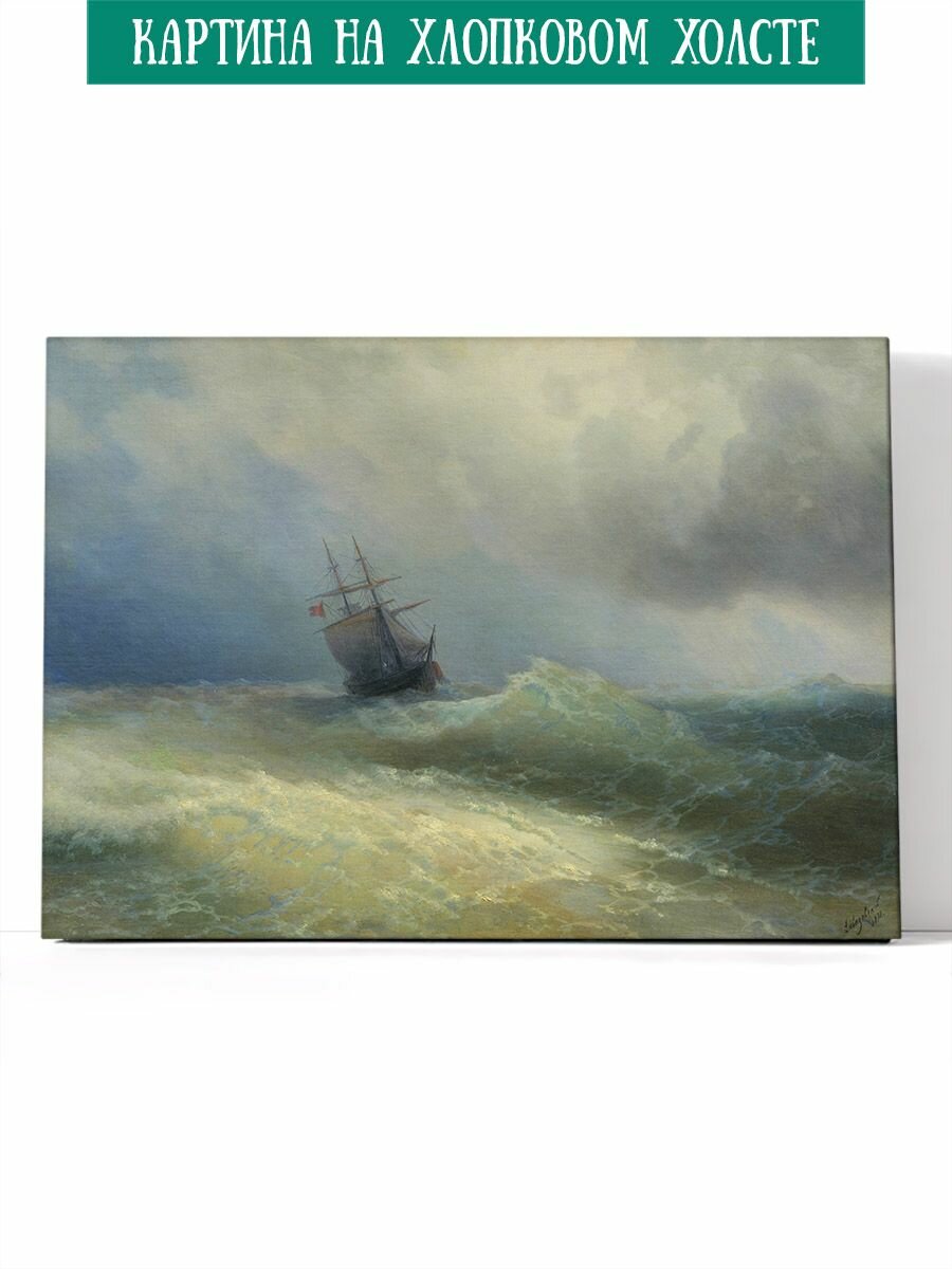 Картина/Морской вид. Шторм на море. Иван Айвазовский