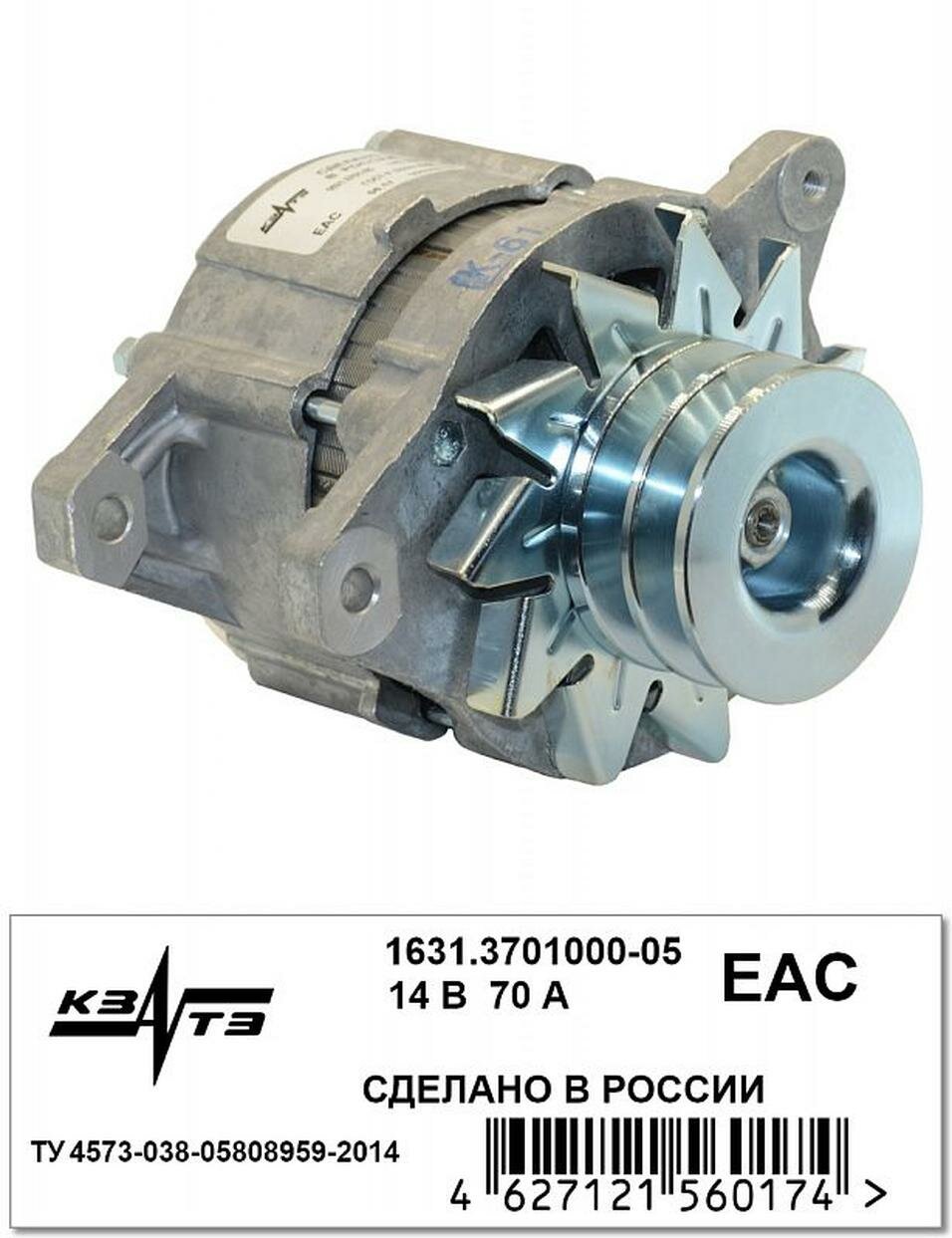 Генератор 1631.3701000-05 (70А) взамен 1631.3701000-02 КЗАТЭ (ЗиТ)