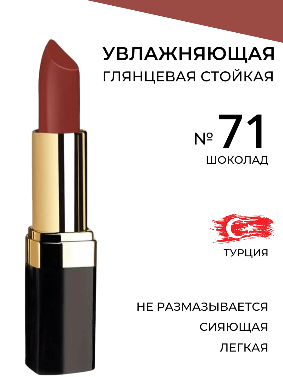 Стойкая перламутровая увлажняющая помада для губ Golden Rose Lipstick питающая губы маслом Ши и витамином Е, тон 71