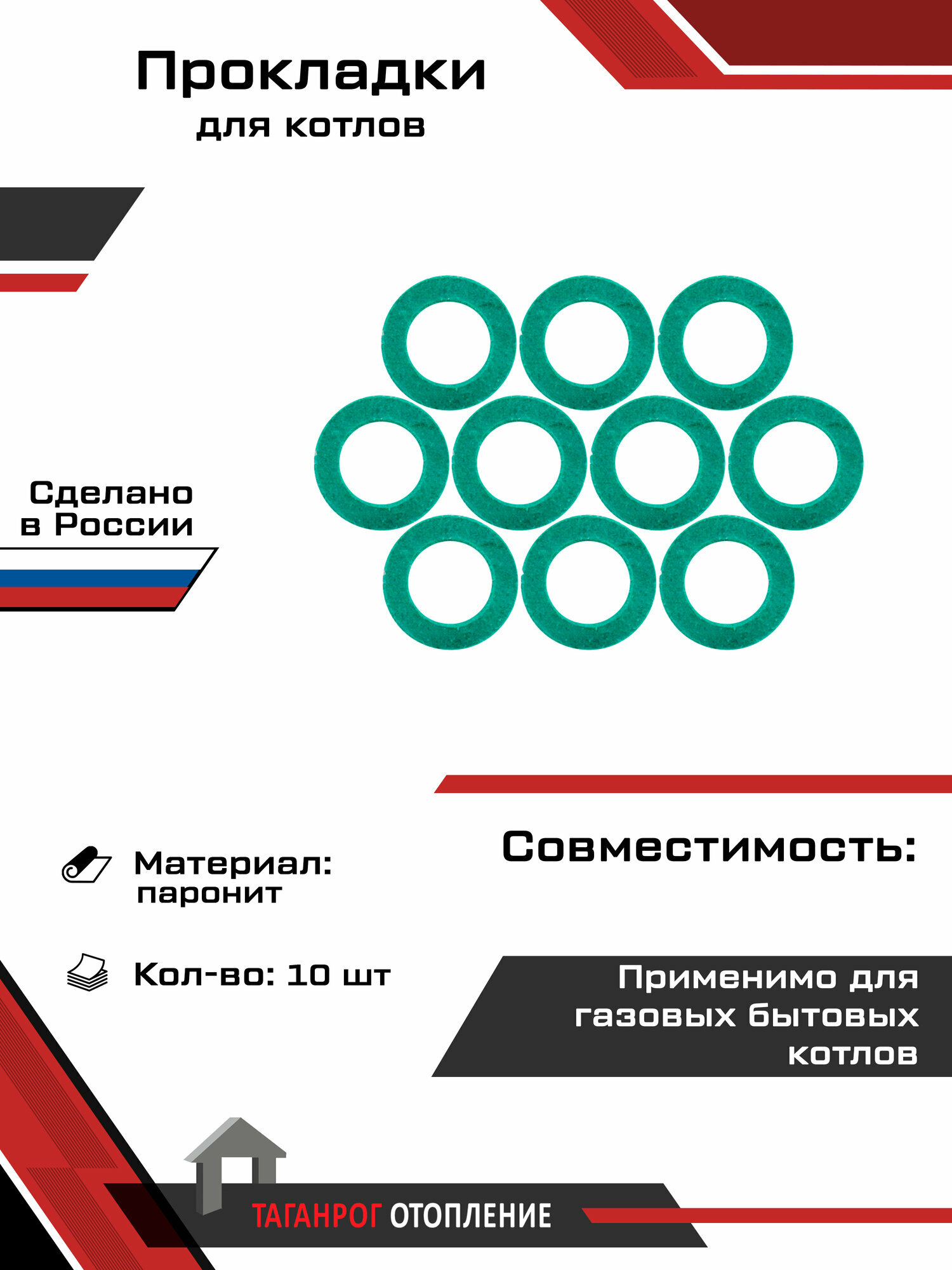 Прокладка уплотнительная: паронит 1/2G, 19.0х11.0х2 мм, 10 шт