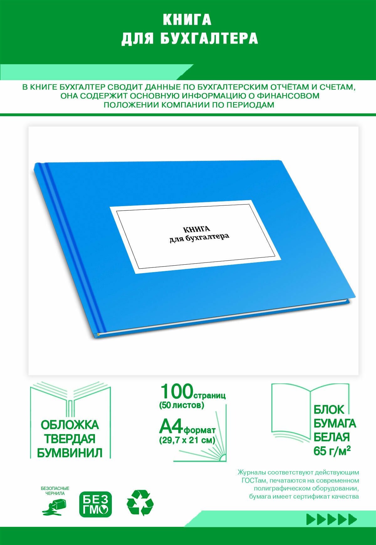 Книга для бухгалтера 100 страниц Твердый, голубой, бумвинил