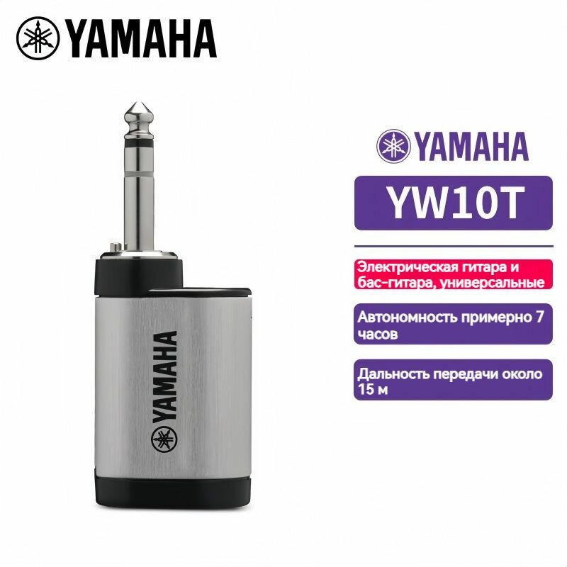 Гитарный беспроводной передатчик YAMAHA Line6 YW10T с Bluetooth-передачей без потерь, подходит для динамиков серии Yamaha THR
