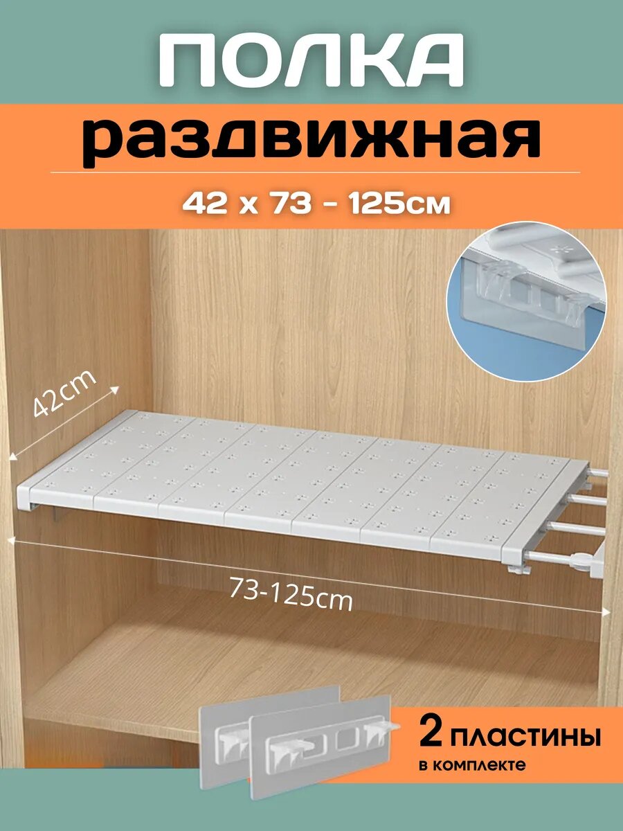 Полка раздвижная в шкаф для кухни в ванную комнату полочка