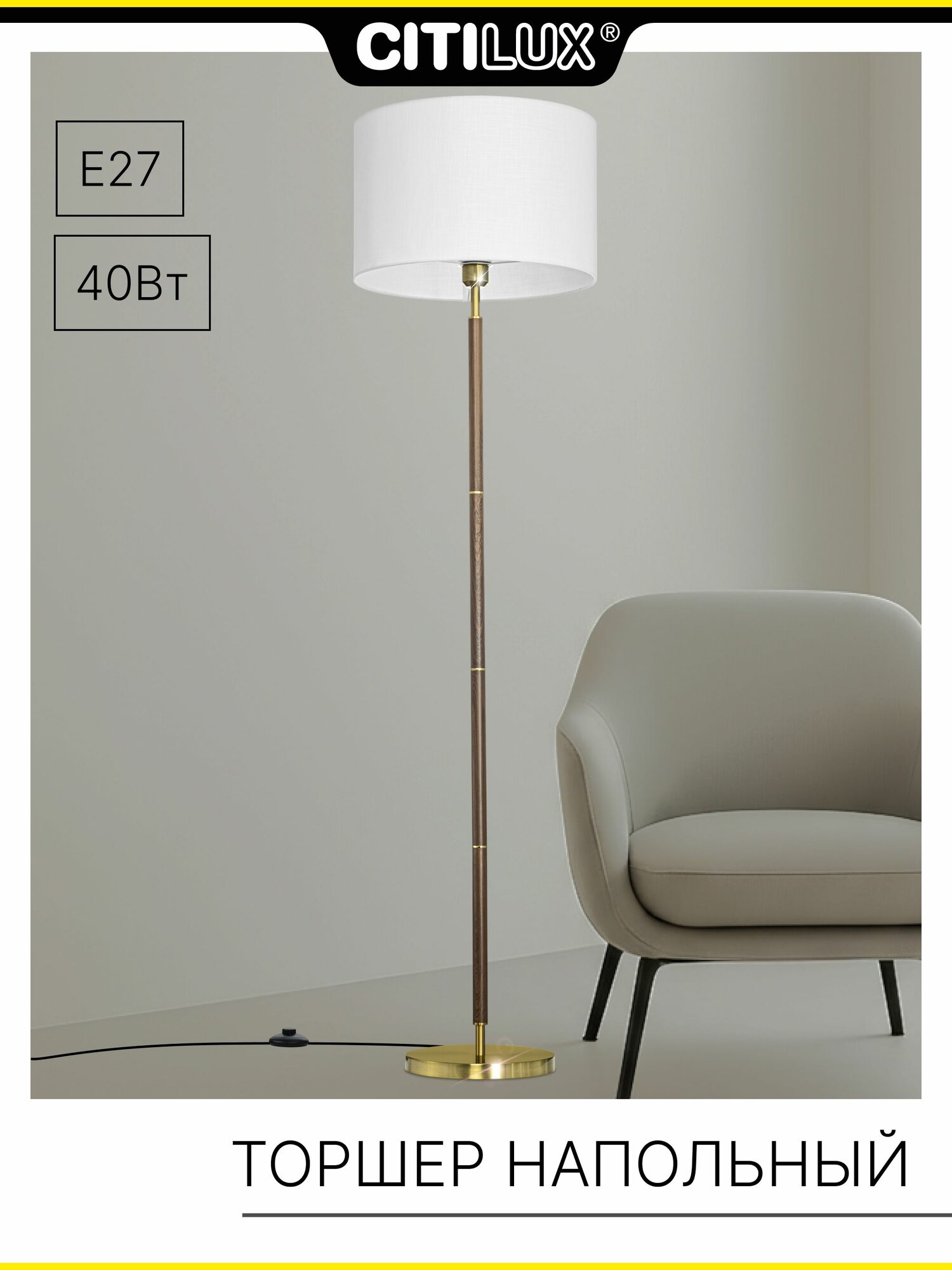 Торшер Citilux SHERMAN CL436912, бронза, тканевый абажур, классический стиль, под лампу E27